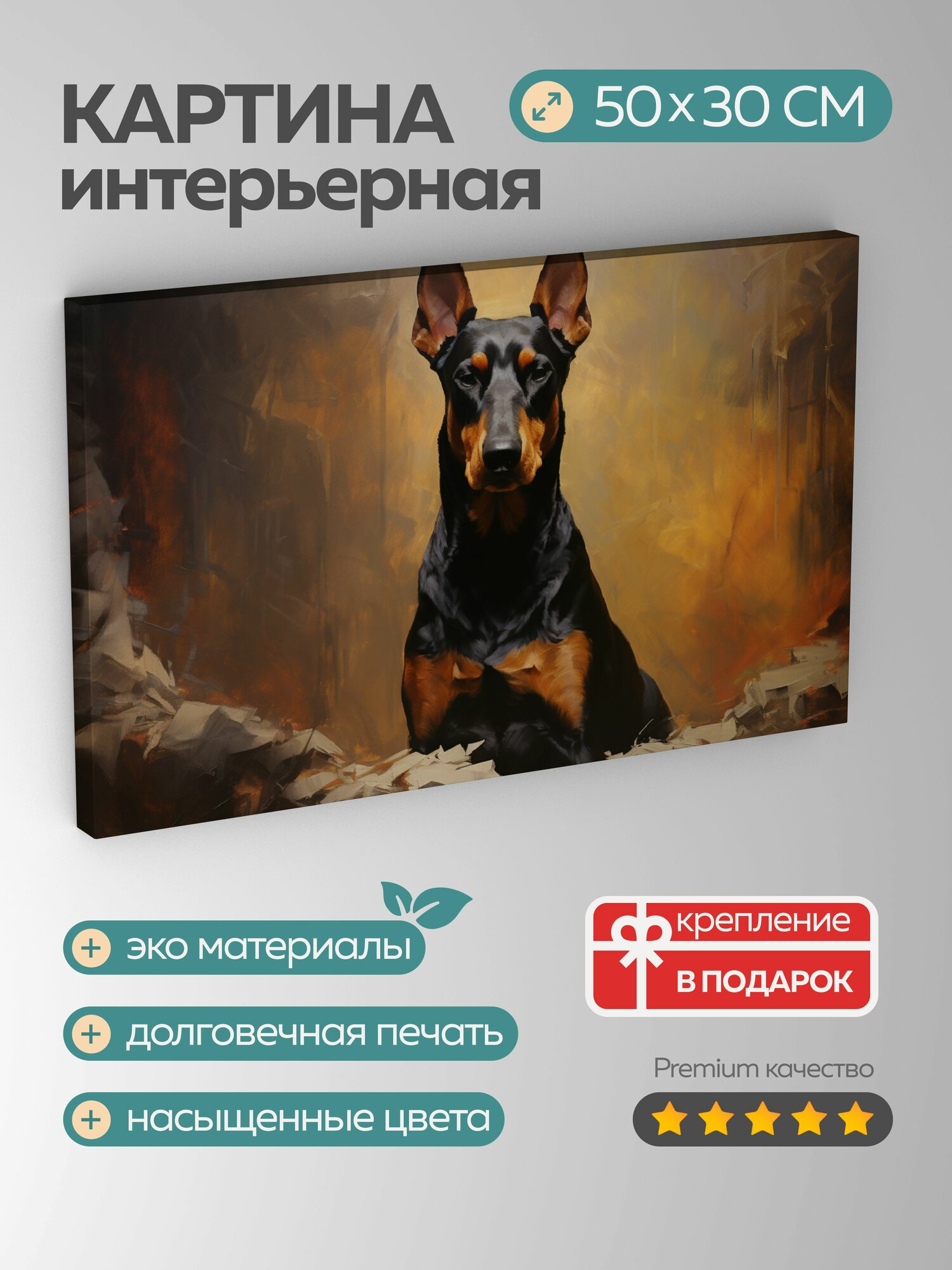 Картина на холсте интерьерная 50х30 см, картина маслом, доберман-пинчер, благородная осанка, властный рост, глубина