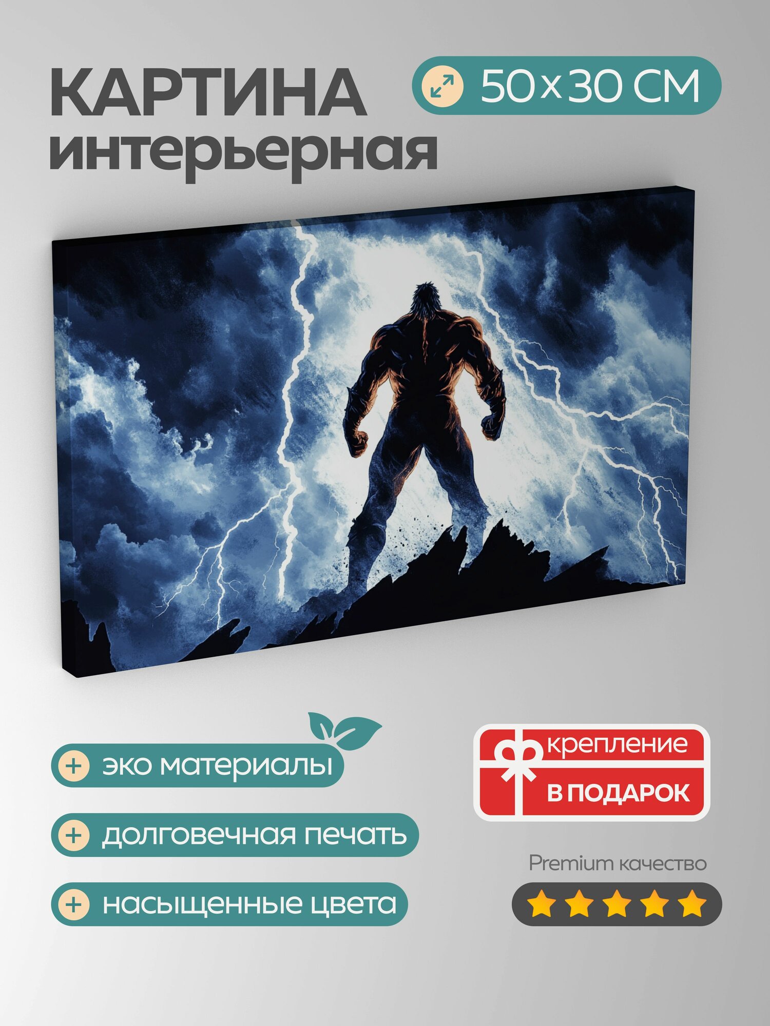 Картина на холсте интерьерная 50х30 см, пейзаж, гроза, фигура, Тор, бог, молния, гром, буря, времени, могущество