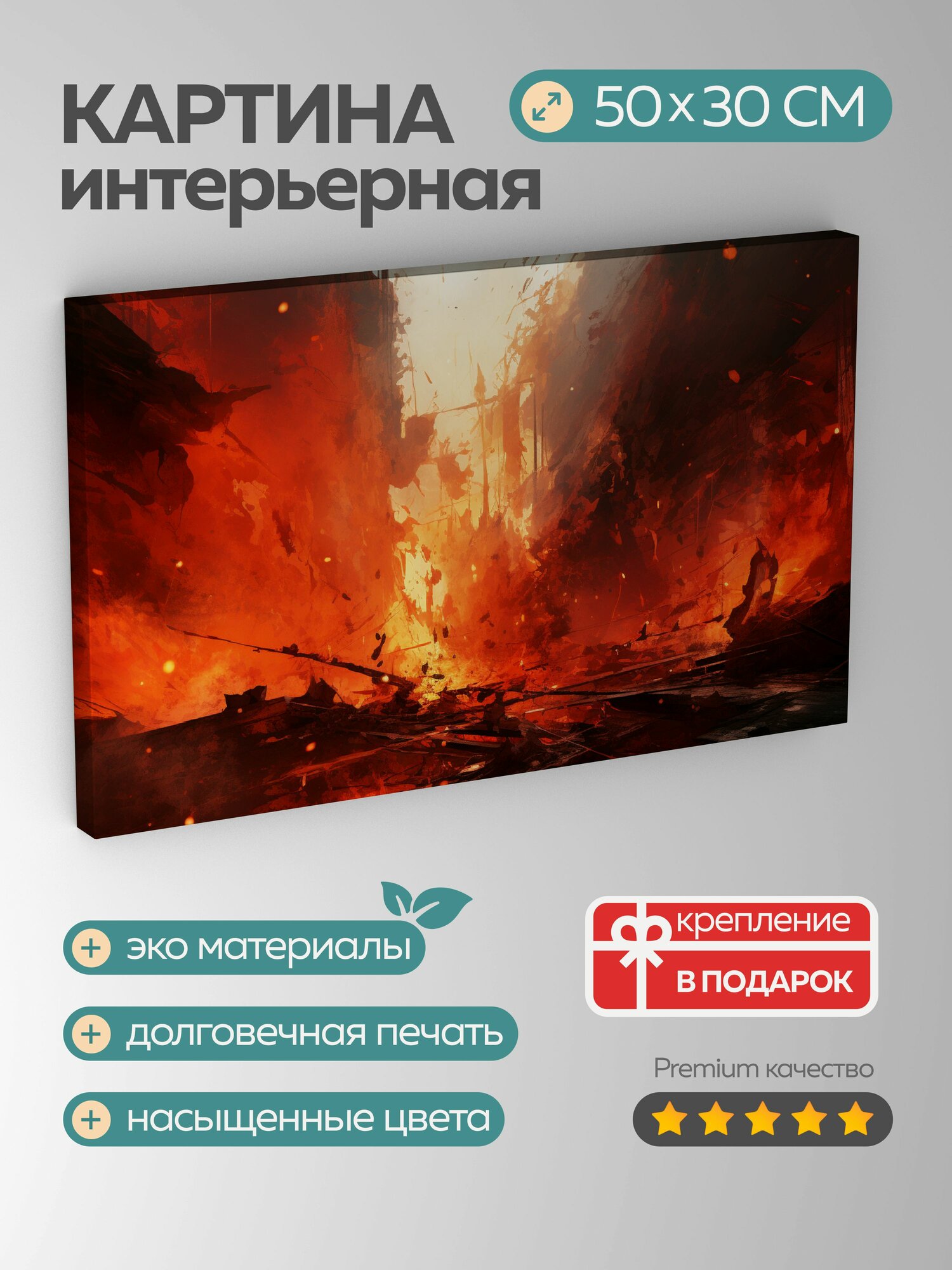 Картина на холсте интерьерная 50х30 см, абстракция, цифровое искусство, разрушение, хаос, взрыв, пламя, красный, сила