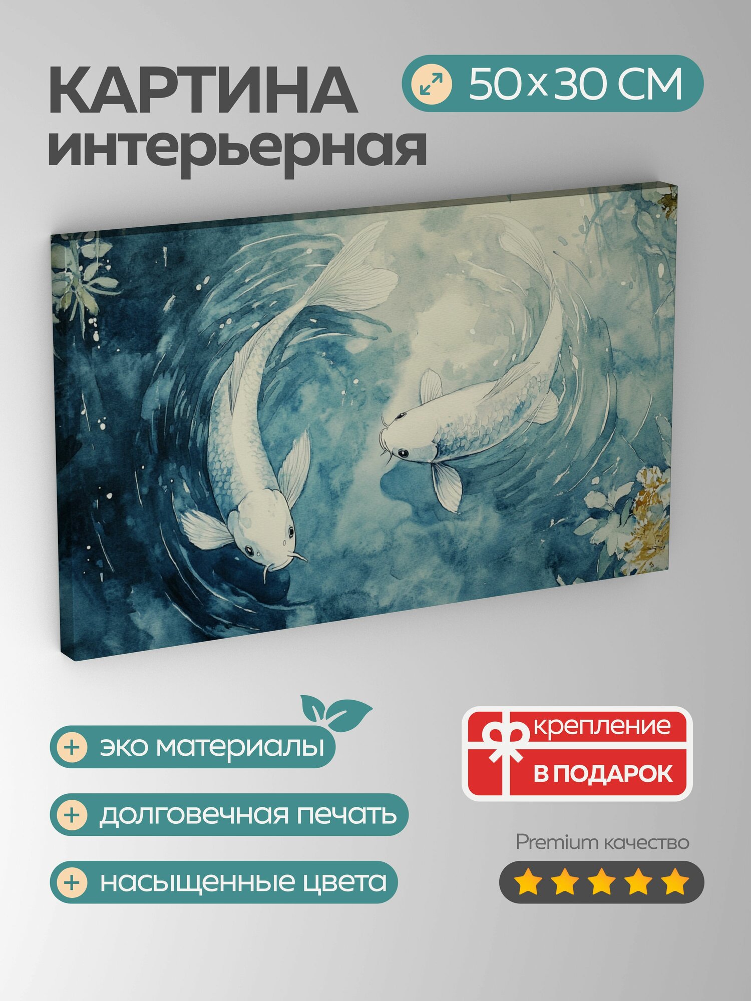 Картина на холсте интерьерная 50х30 см, Акварель, знак зодиака, Рыбы, рыбки, пруд, водные растения, гармония