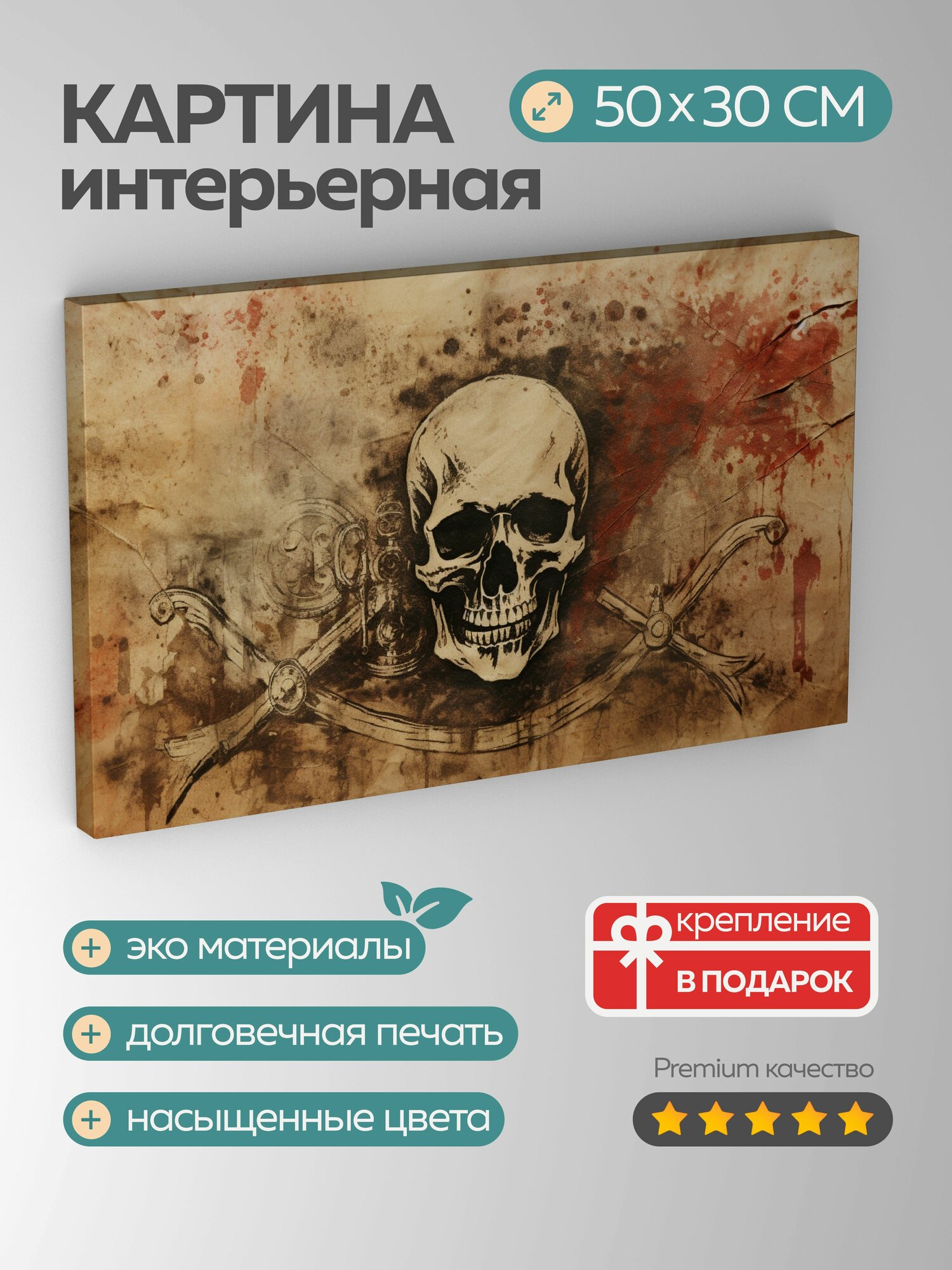 Картина на холсте интерьерная 50х30 см, пиратский флаг, череп, скрещенные кости, рваная бумага, потертая бумага