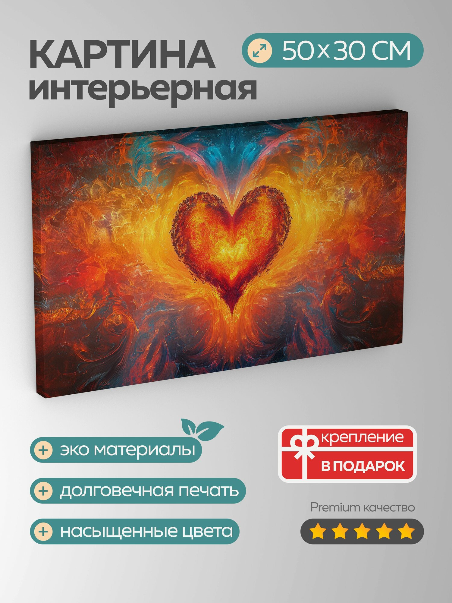 Картина на холсте интерьерная 50х30 см, Пламя, сердце, эволюция, страсть, любовь, цветовой градиент, цифровое искусство