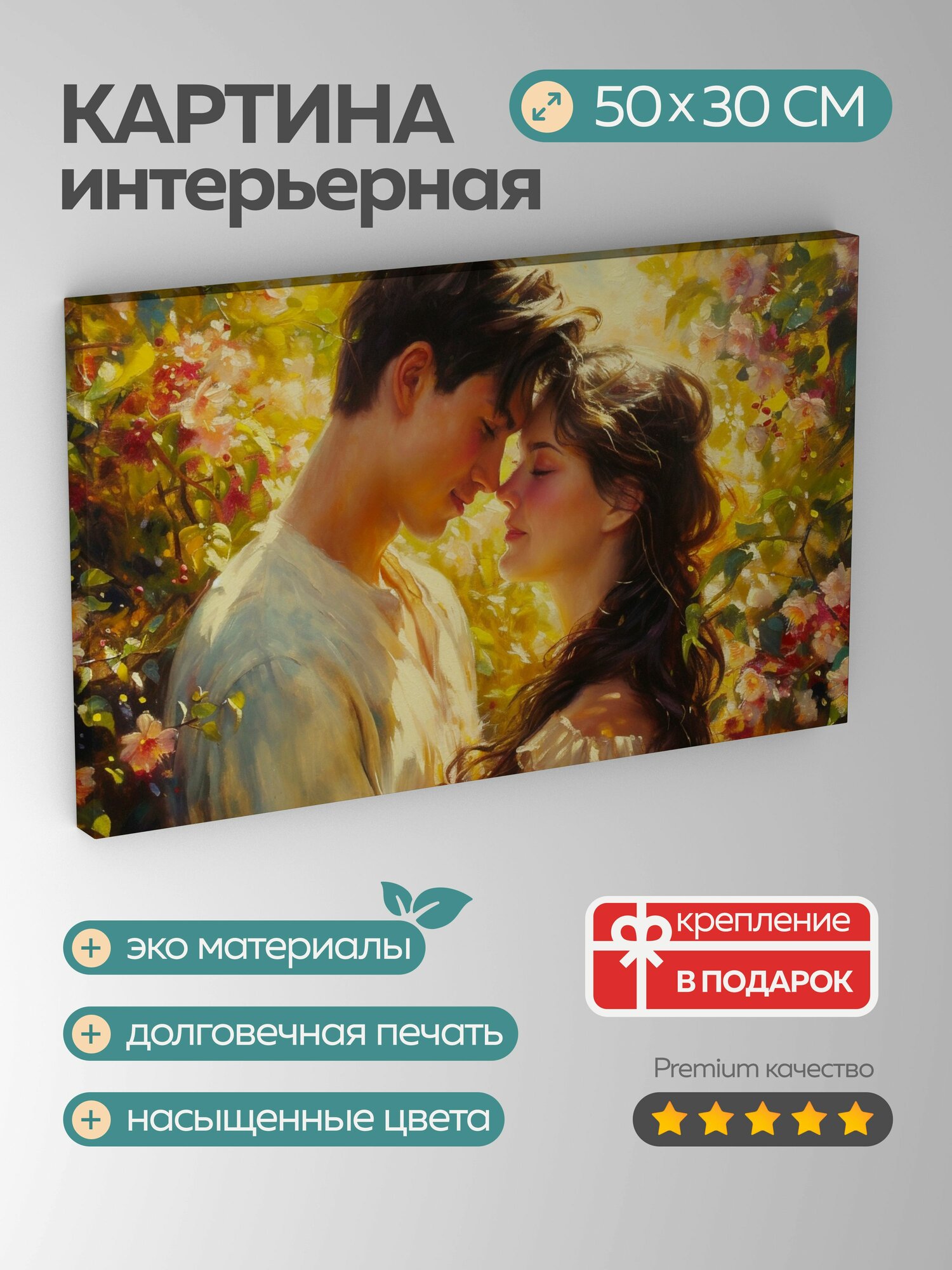 Картина на холсте интерьерная 50х30 см, картина маслом, выражение любви, молодые влюбленные, взгляд встретился