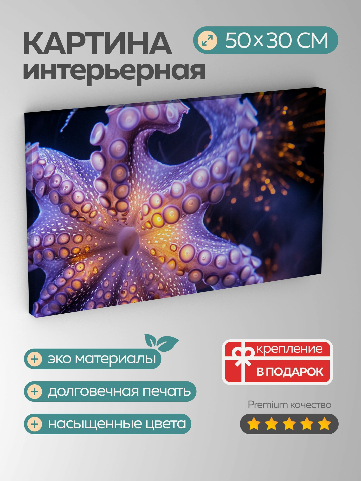 Картина на холсте интерьерная 50х30 см, фотография, осьминог, фейерверк, цвета, форма, ракурс, ночное небо, драма, ISO