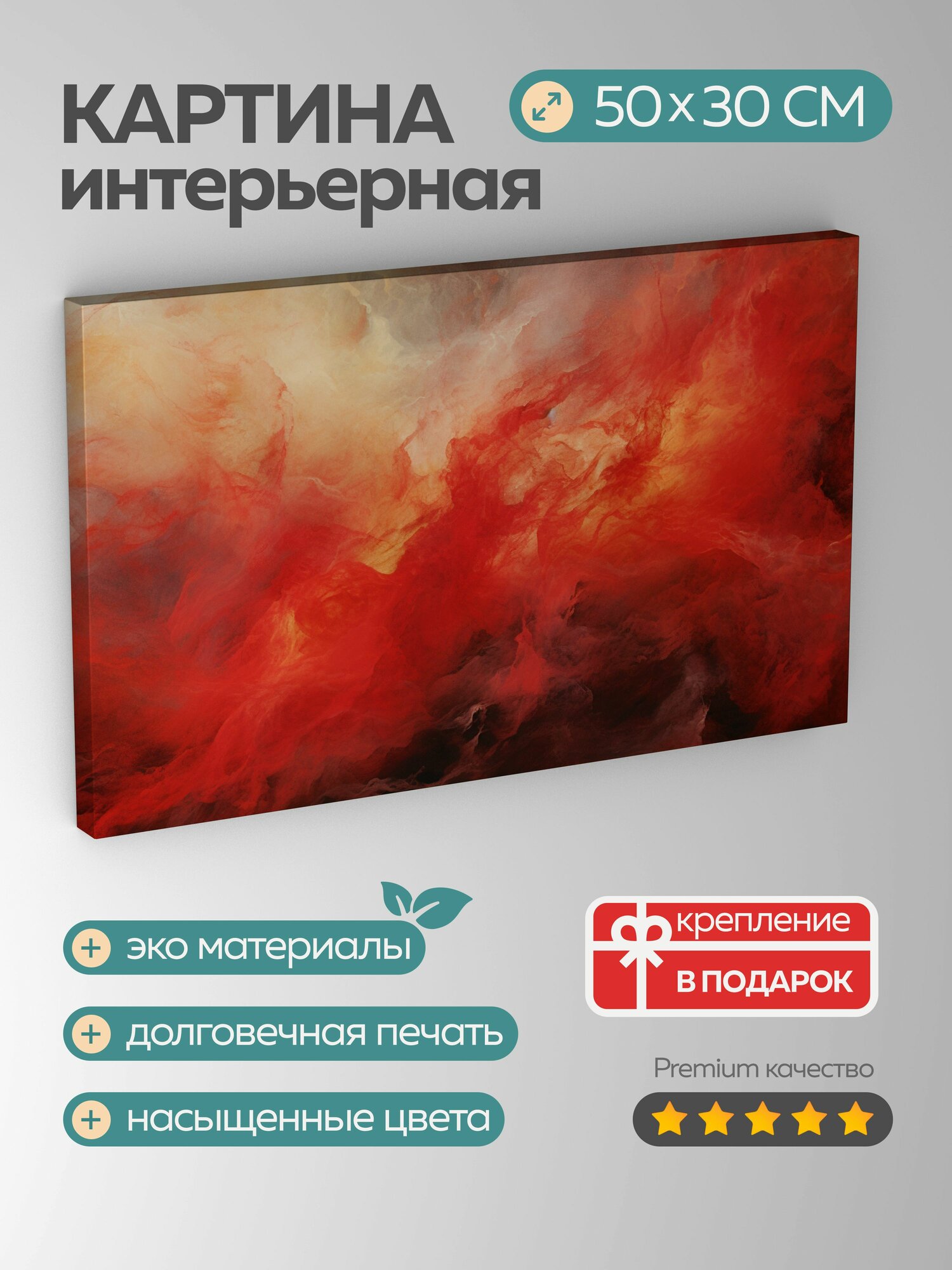 Картина на холсте интерьерная 50х30 см, абстракция, смешанная техника, бурное море, красные оттенки, эмоции, страсть