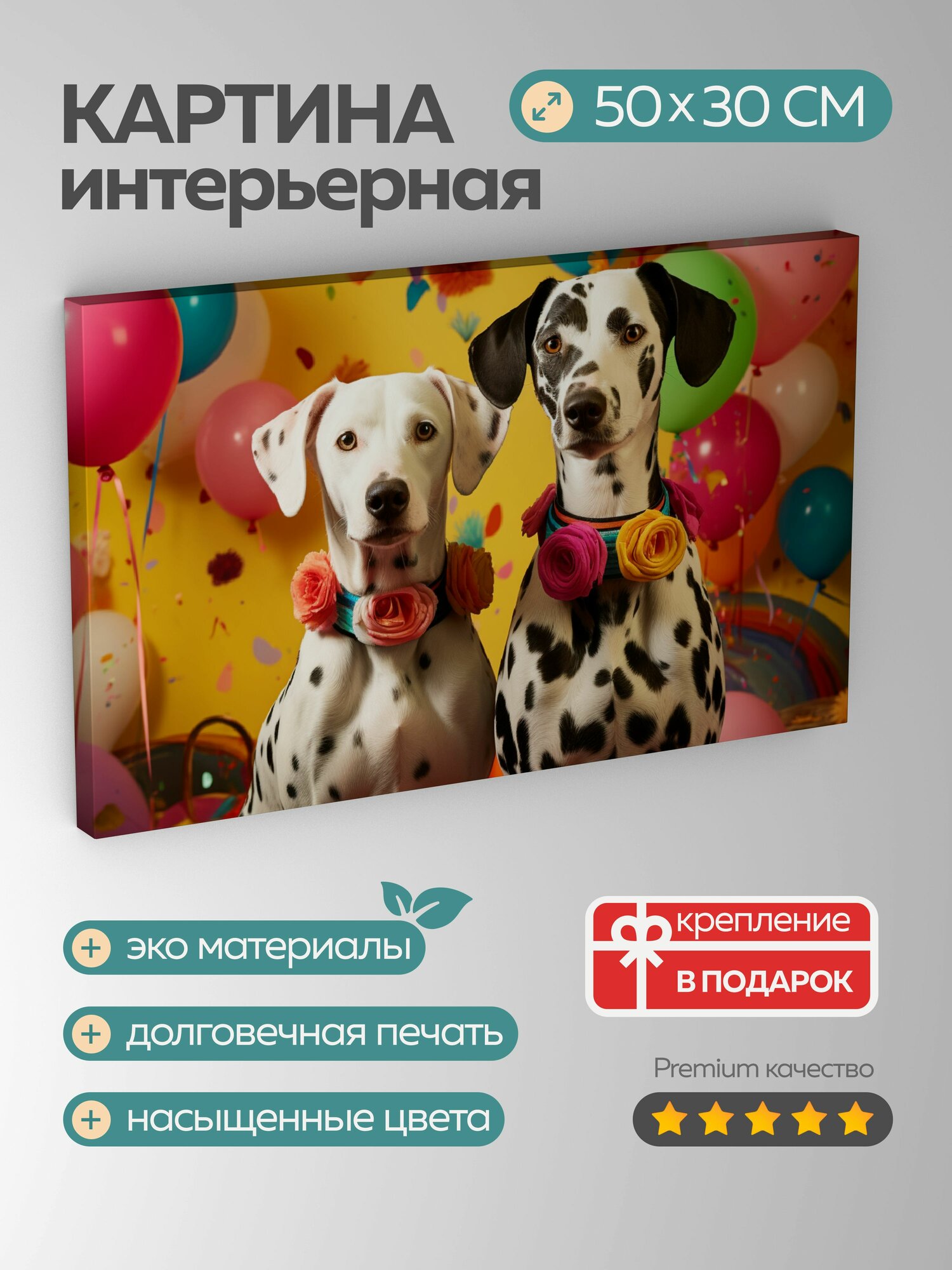 Картина на холсте интерьерная 50х30 см, две далматинцы, яркая иллюстрация, причудливая фотосессия, красочный реквизит