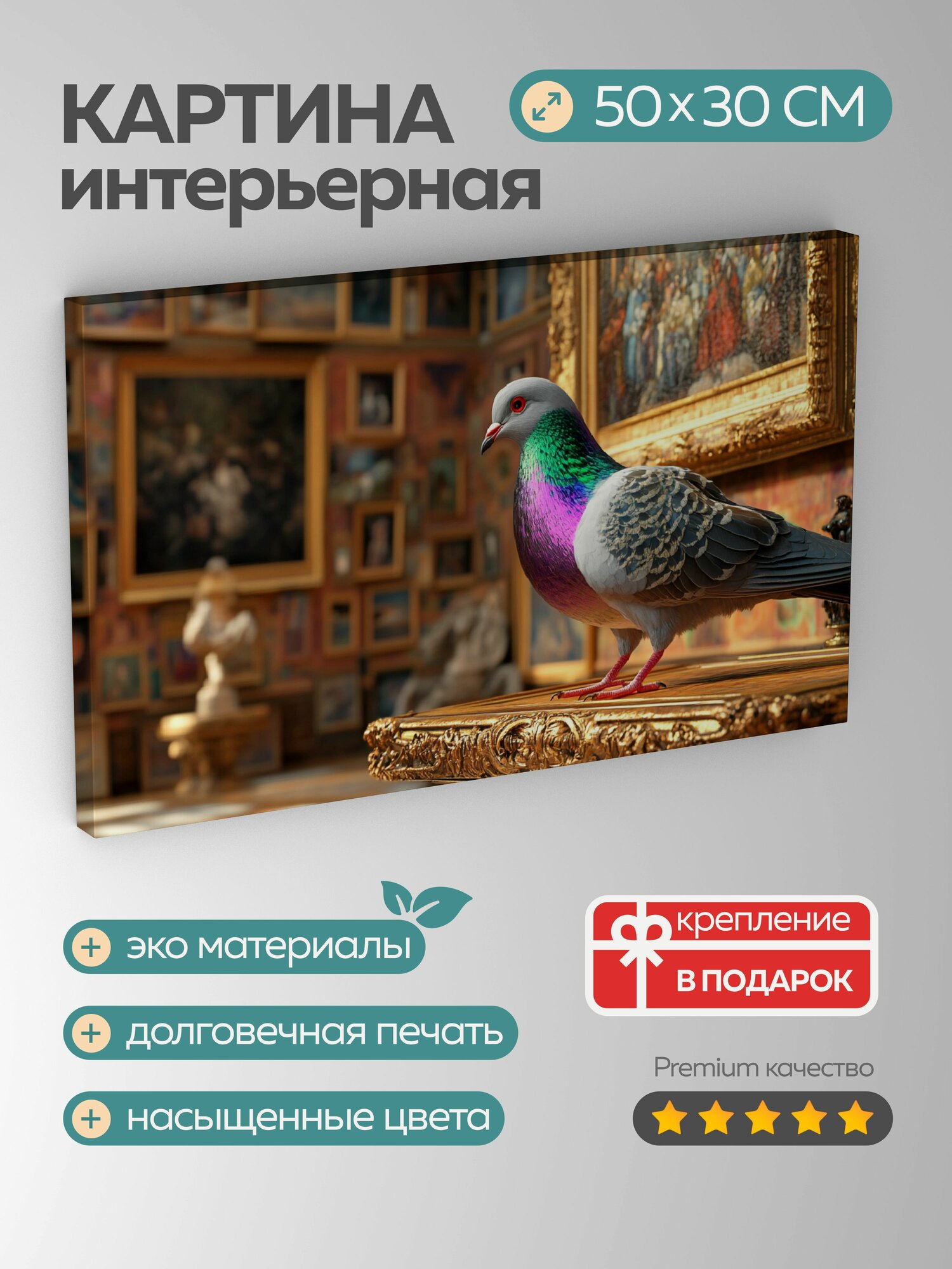 Картина на холсте интерьерная 50х30 см, голубь, изысканная художественная, картин, скульптуры, переливающиеся перья