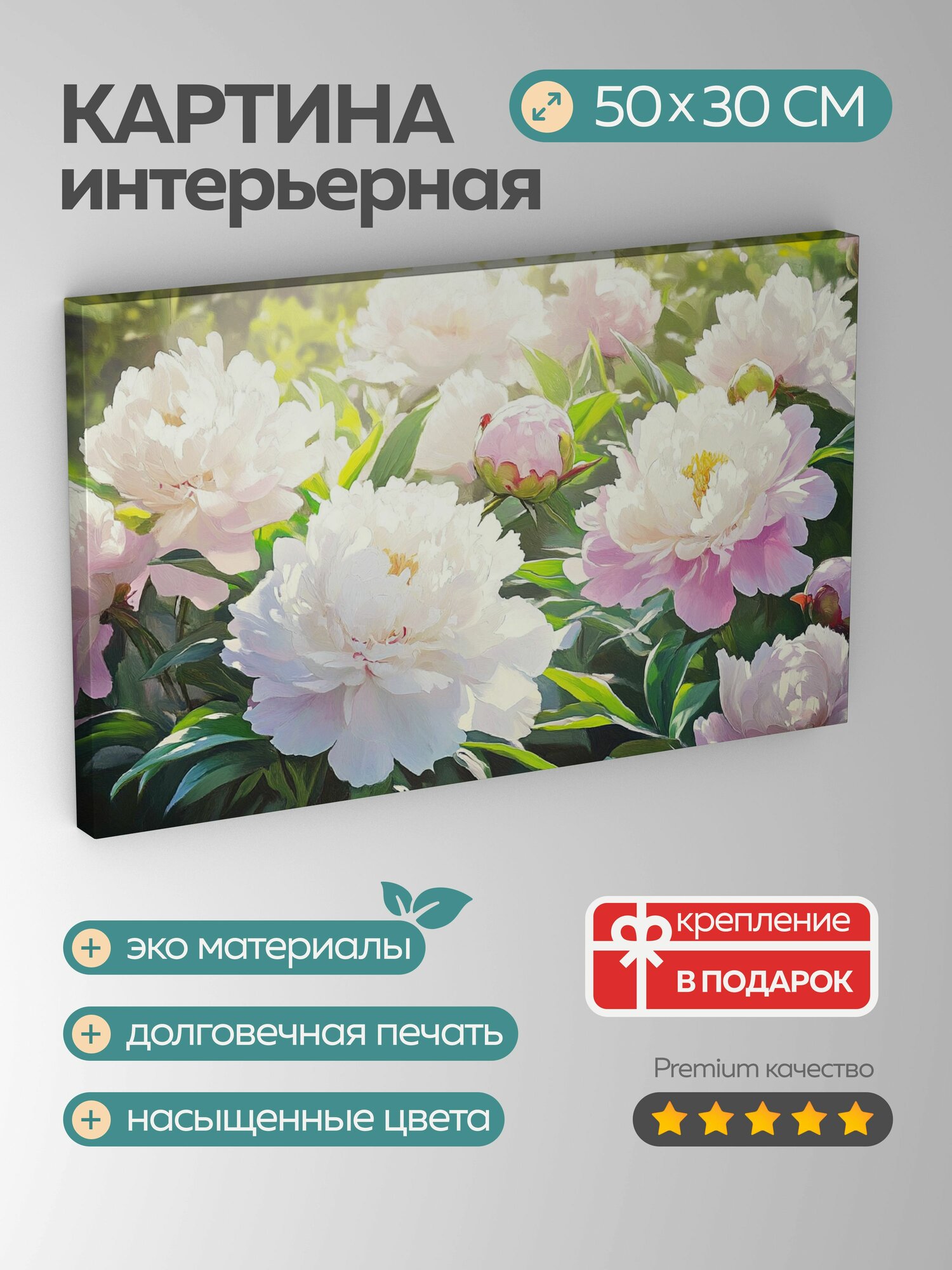 Картина на холсте интерьерная 50х30 см, пионовый сад, масляная картина, розовые оттенки, белые оттенки, зеленая листва