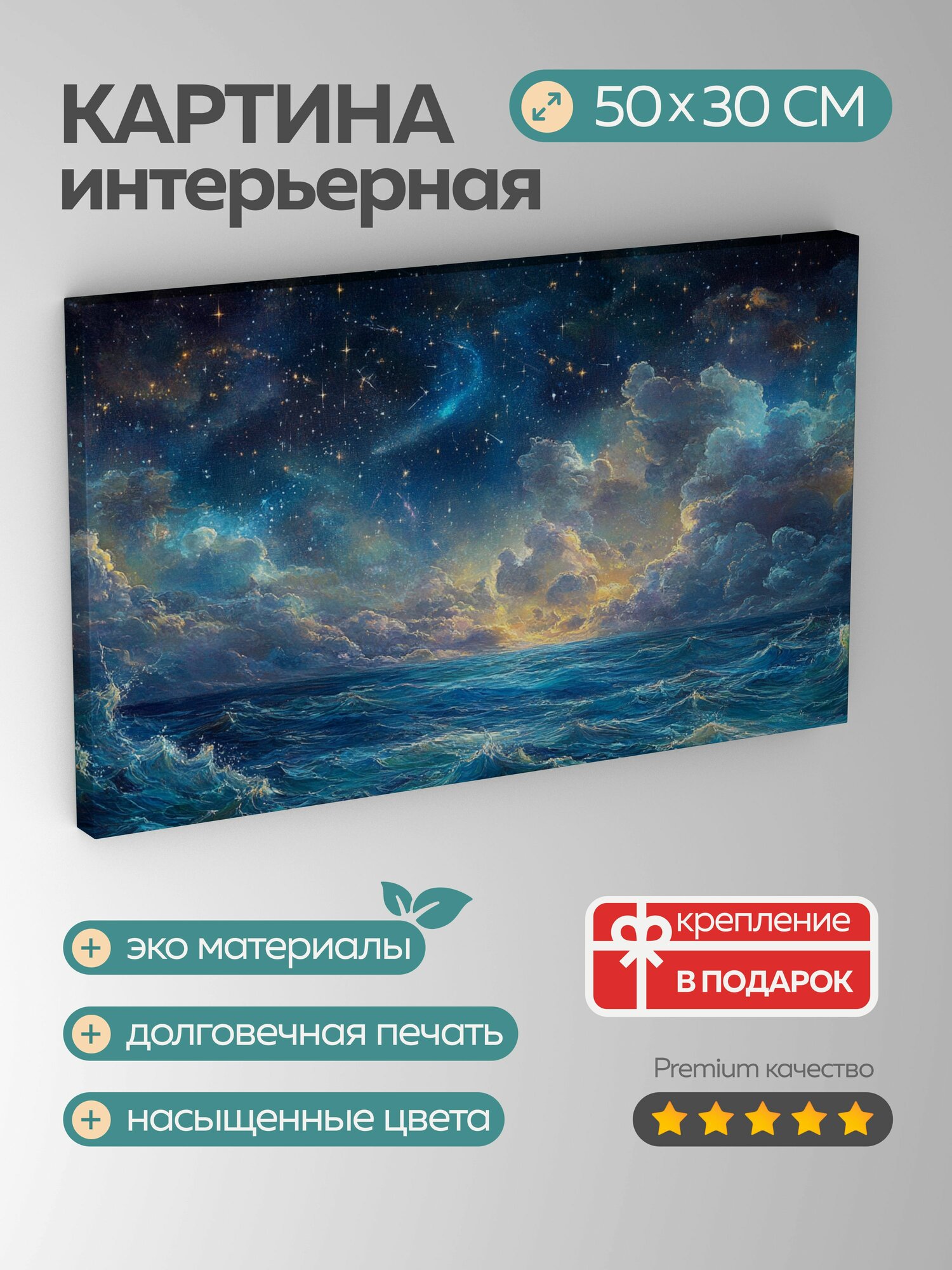 Картина на холсте интерьерная 50х30 см, подводный мир, масляная картина, звезды Рыбы, небесный фон, астрология