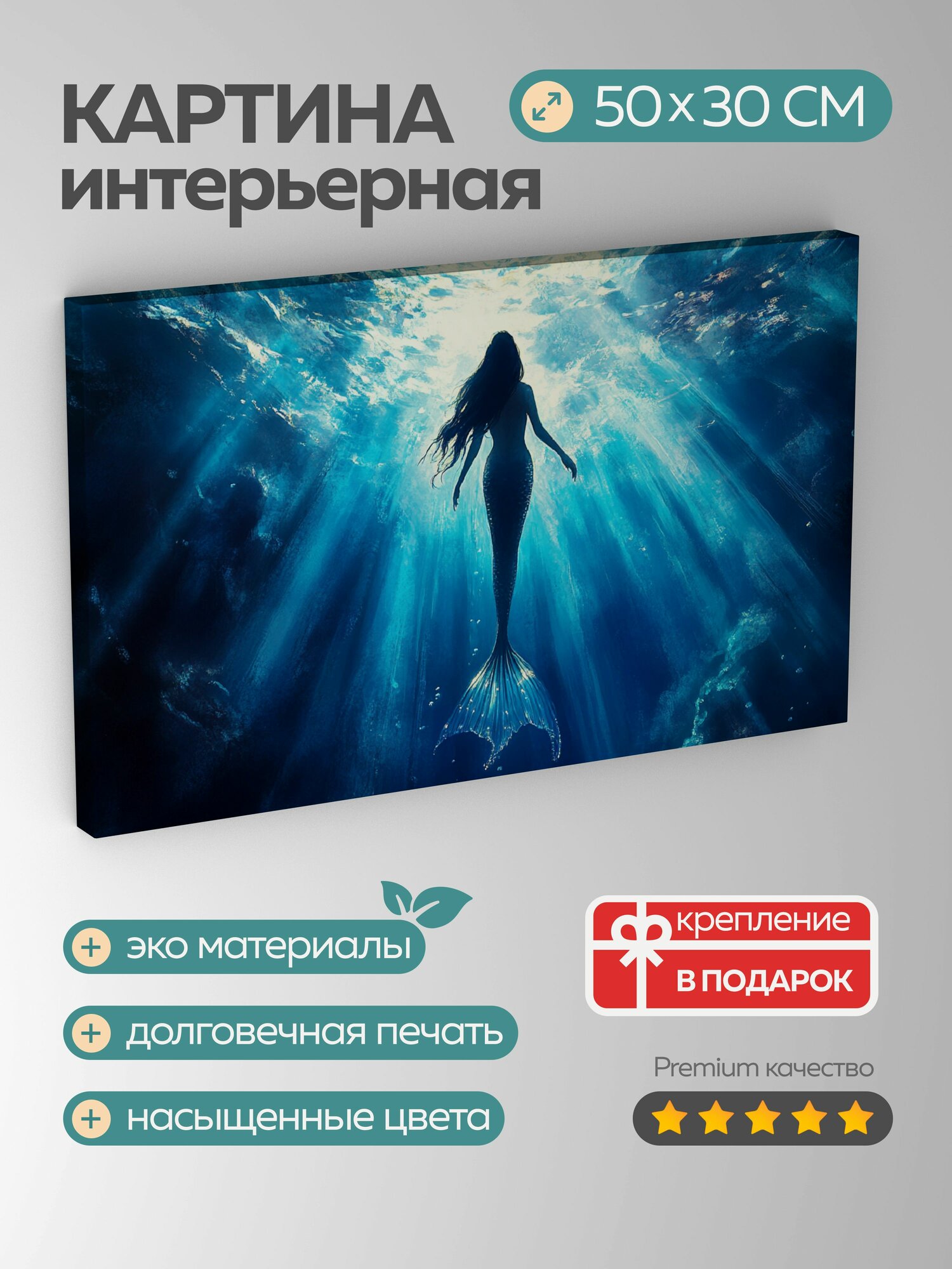 Картина на холсте интерьерная 50х30 см, Русалка, океан, солнечный свет, волны, грация, элегантность, сапфировый, вода