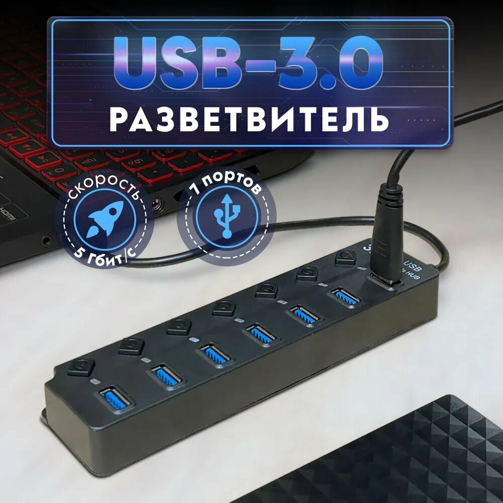 Разветвитель usb hub юсб хаб 3.0 7 портов
