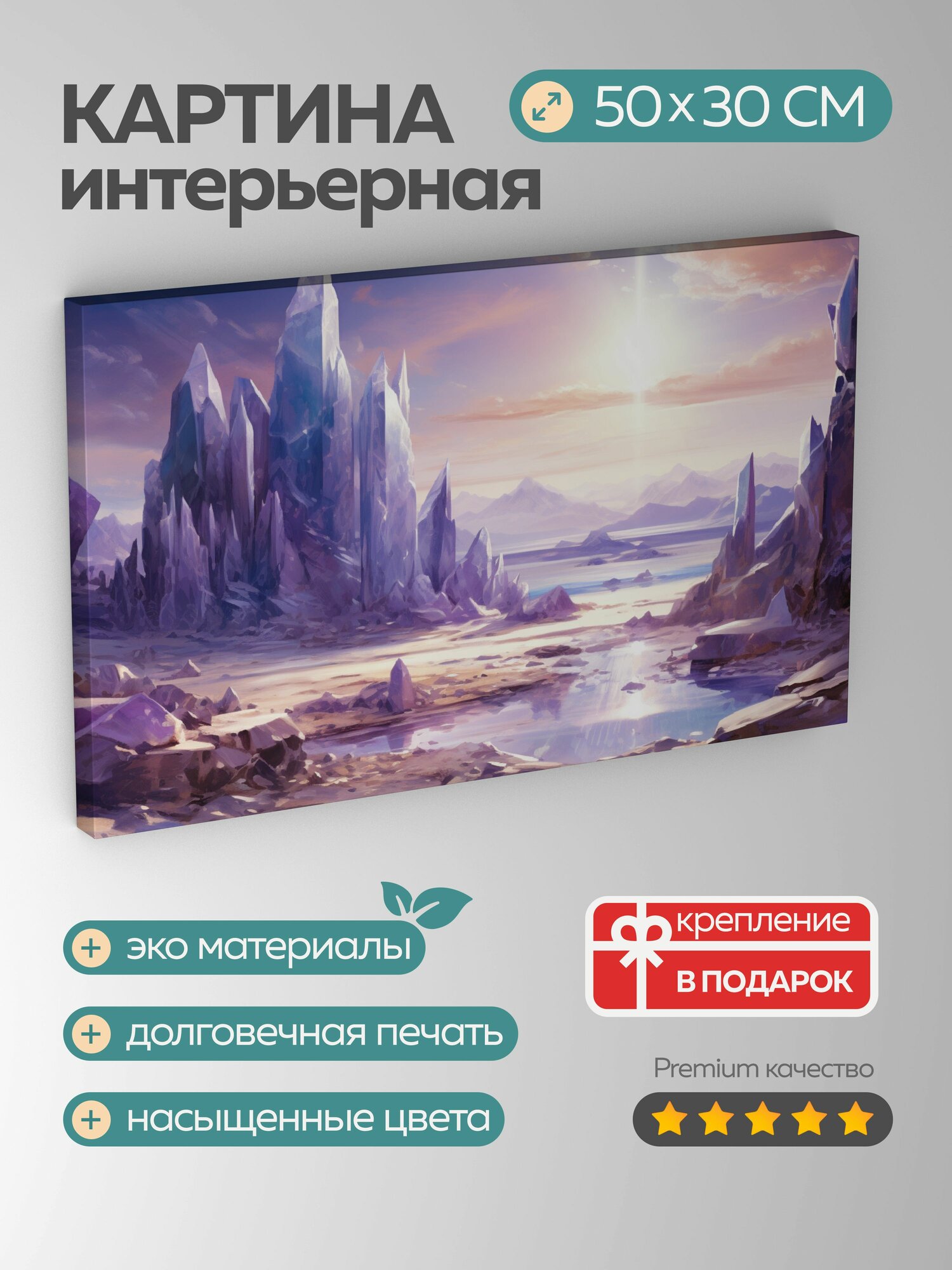 Картина на холсте интерьерная 50х30 см, фотография, аметистовый оазис, пустынный пейзаж, кристаллы аметиста, песок