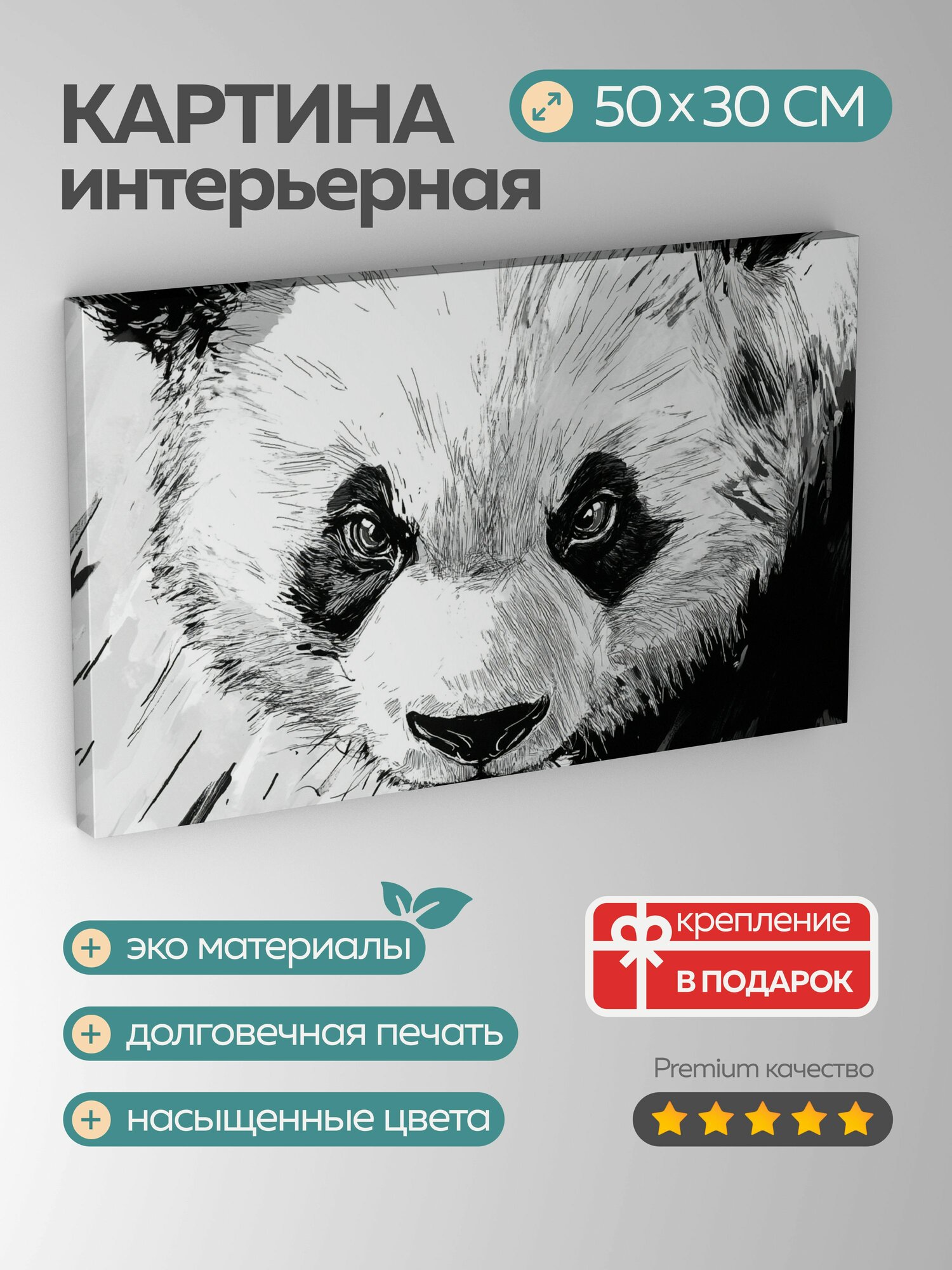 Картина на холсте интерьерная 50х30 см, панда, тушь, китайский стиль, рисование кистью, мех, глаза, мудрость, интеллект