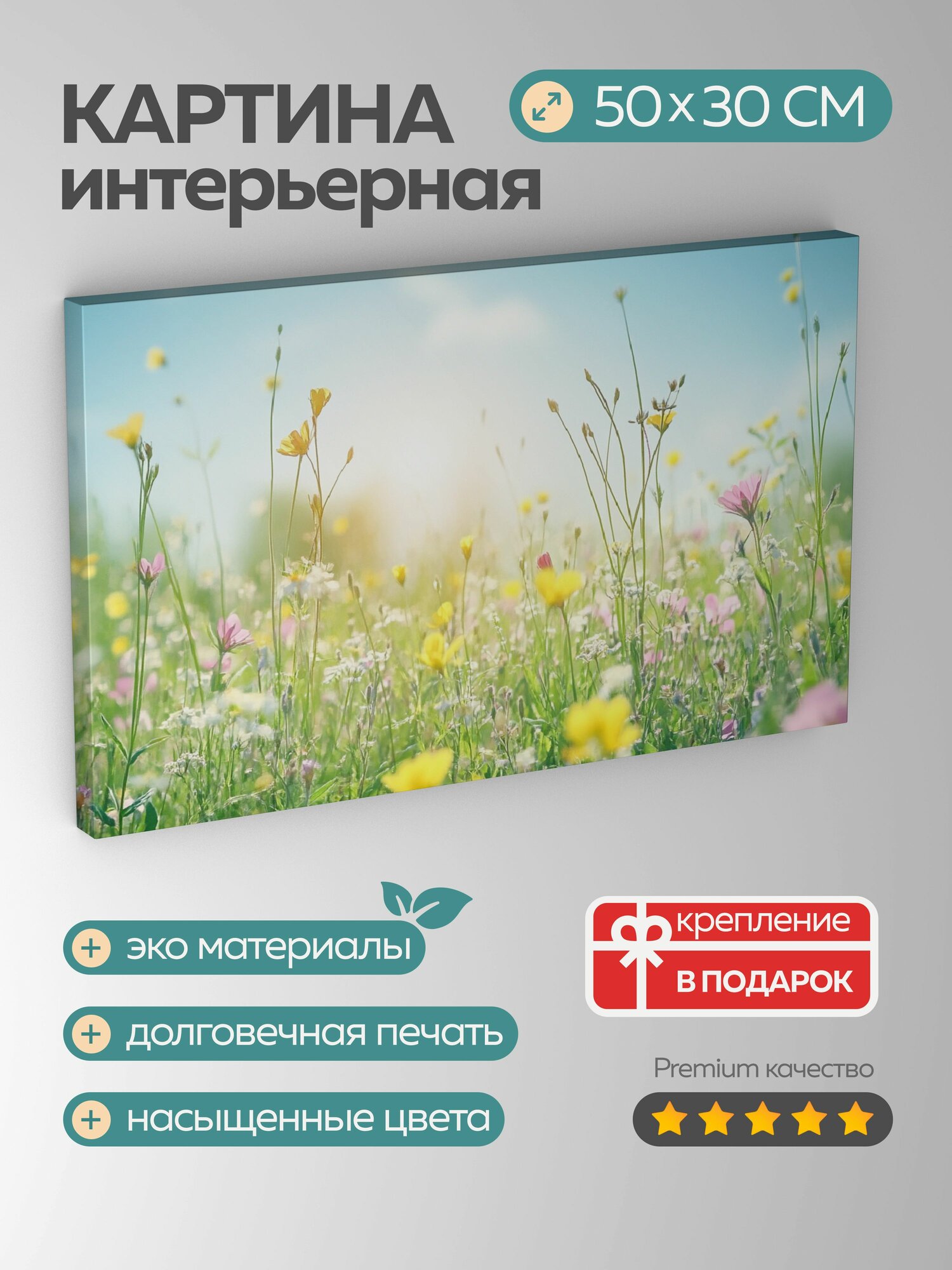 Картина на холсте интерьерная 50х30 см, весенний луг, полевые цветы, яркие краски, голубое небо, пробуждение природы