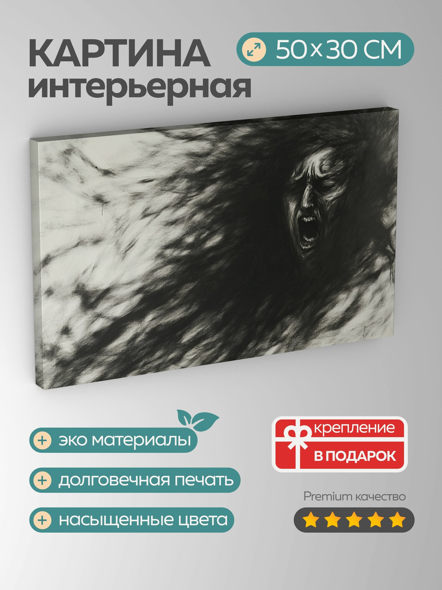 Картина на холсте интерьерная 50х30 см, уголь, экспрессионизм, измученная фигура, искаженное лицо, дикие линии