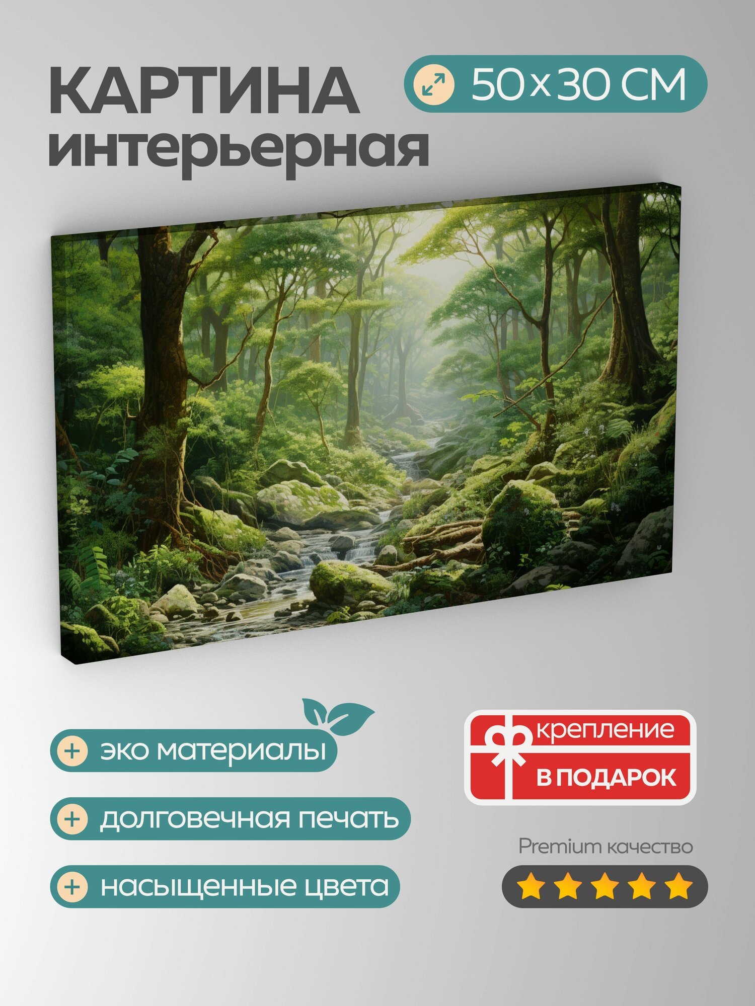 Картина на холсте интерьерная 50х30 см, лес, природа, пейзаж, масло, зеленые оттенки, яркость, великолепие, атмосфера