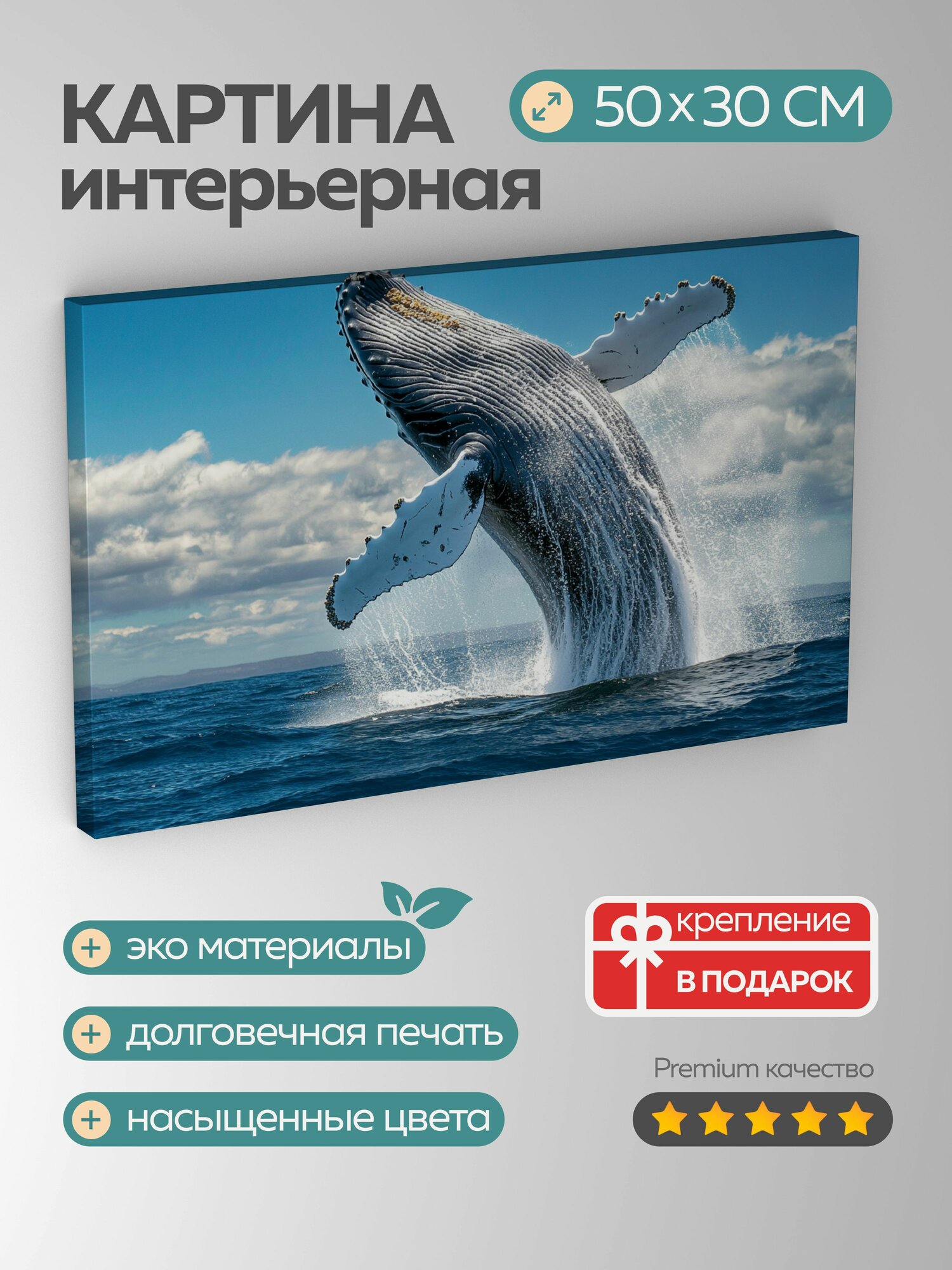 Картина на холсте интерьерная 50х30 см, кит, океан, горбатый, величественный, мощь, красота, лазурное небо, фотография