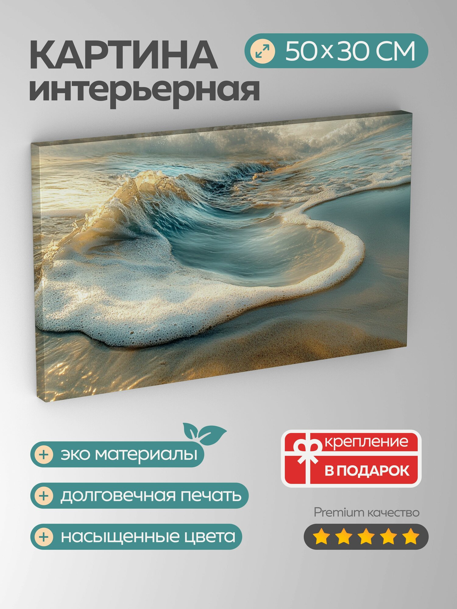 Картина на холсте интерьерная 50х30 см, морской пейзаж, аквамарин, бирюзовый, морская пена, сверкающий песок