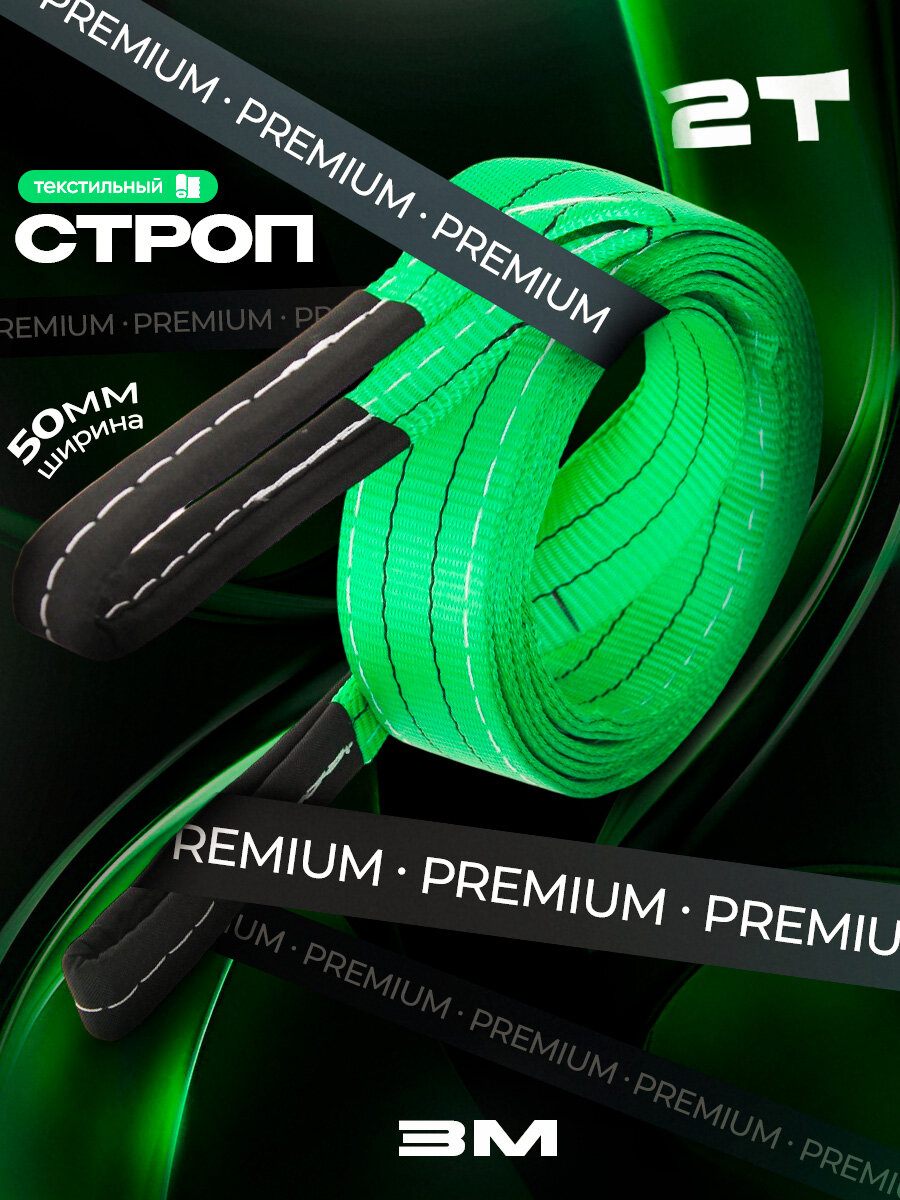 Строп СТП 2т / 3000 мм (3м) текстильный петлевой