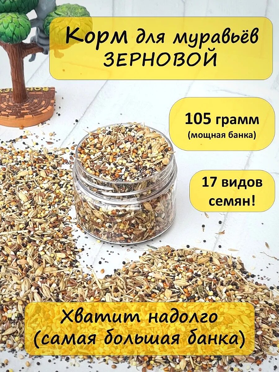 Корм для муравьев