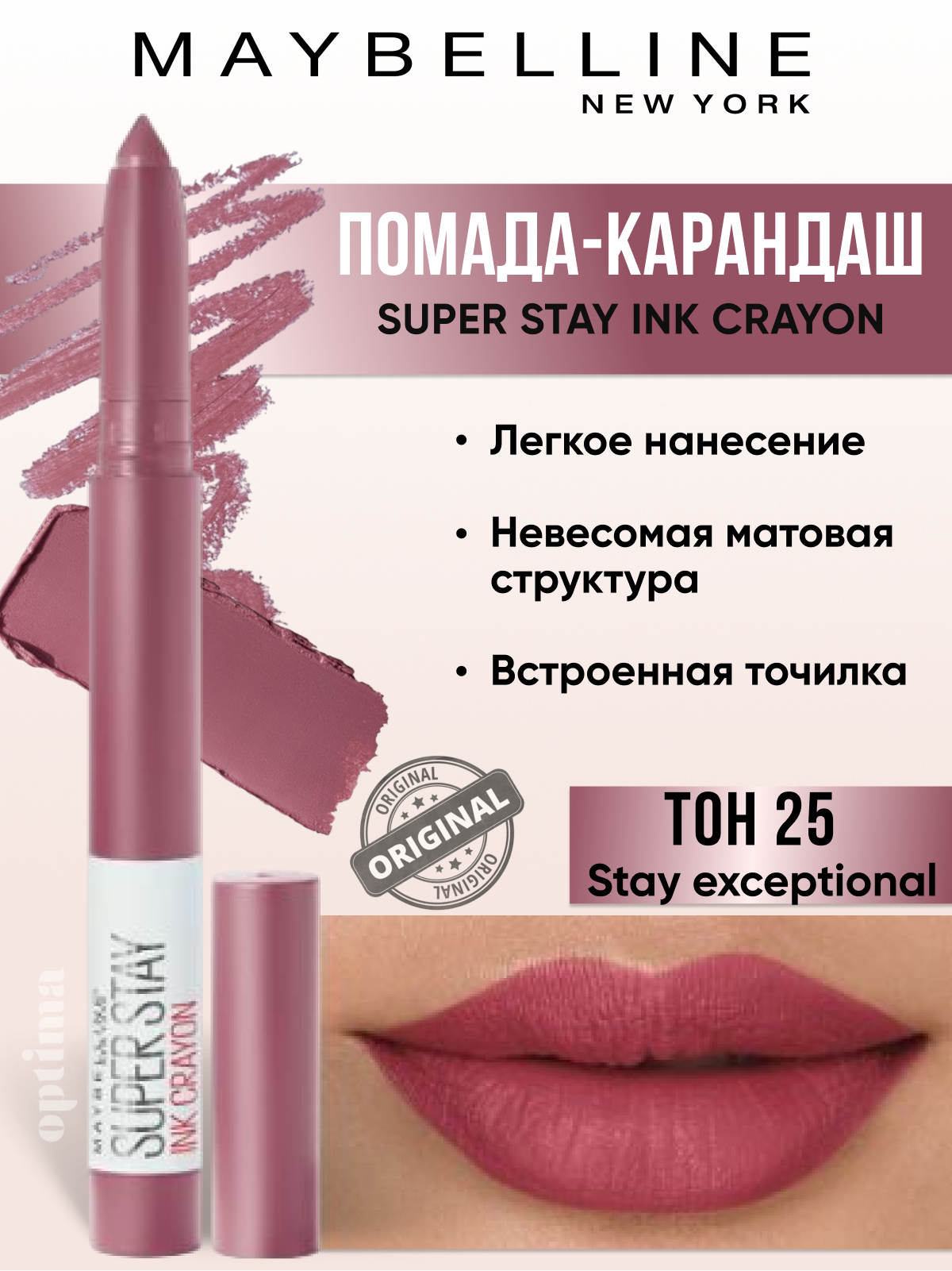 Maybelline New York Помада-карандаш для губ Super Stay Ink Crayon, 25 Stay exceptional, стойкая матовая, 1.5 г