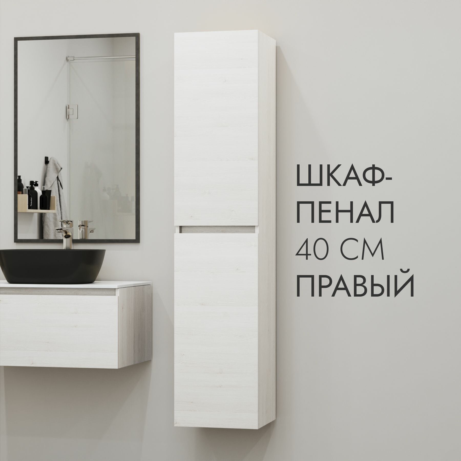 Шкаф-пенал Белла 40 правый Bravo Albero