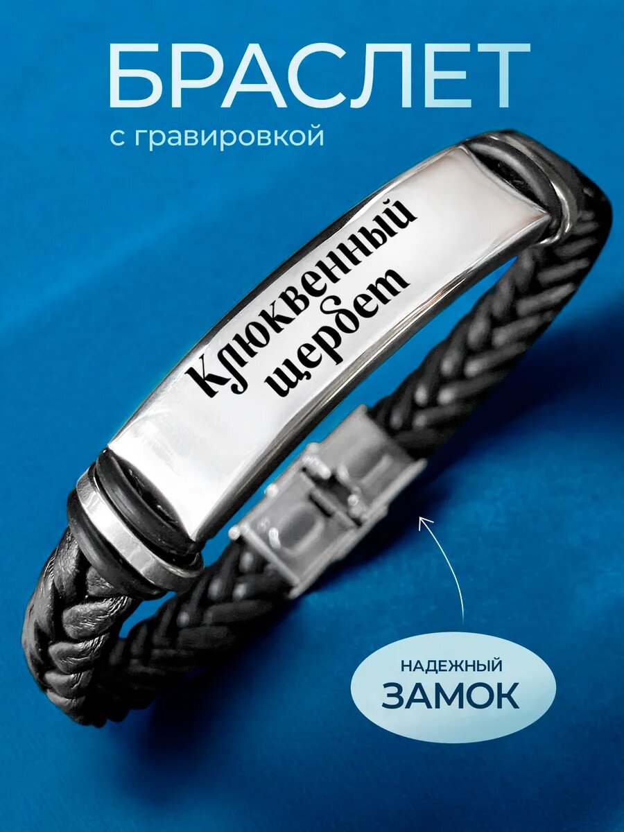 Плетеный браслет IREVIVE