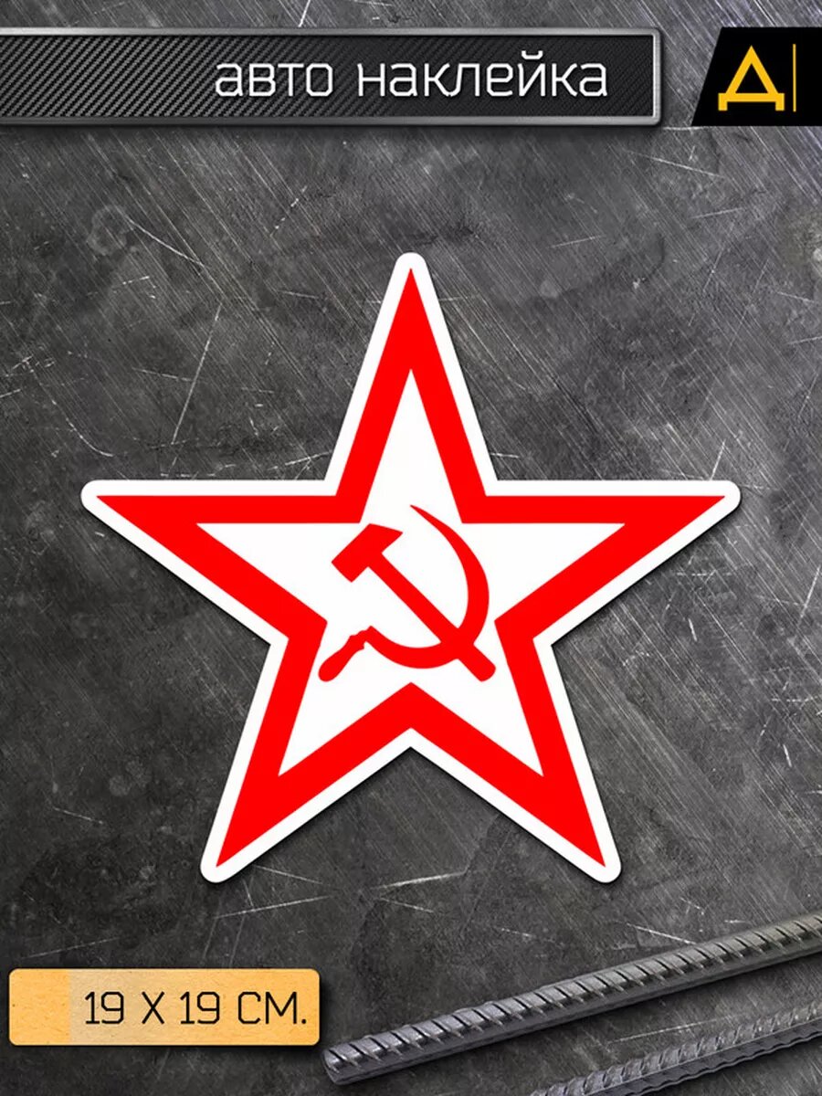 Наклейка на авто Звезда