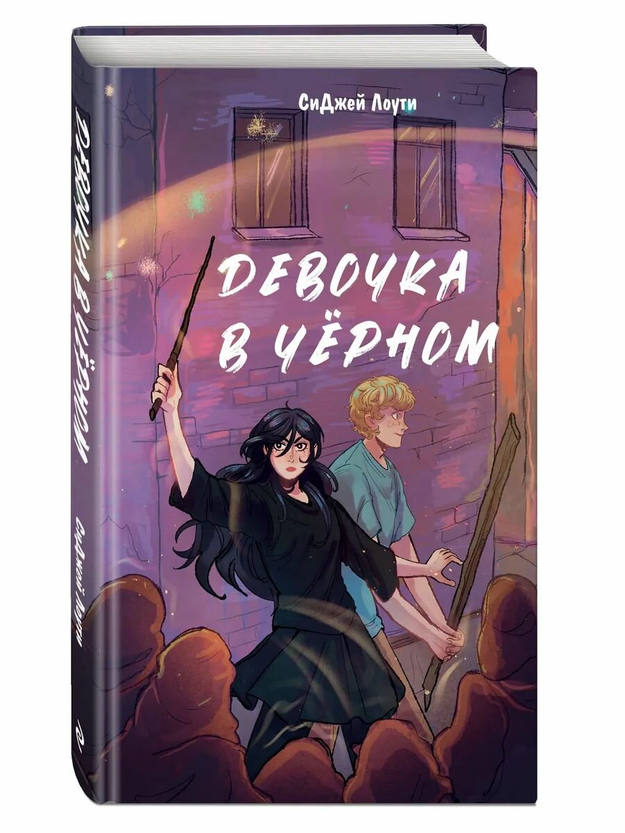 Девочка в чёрном