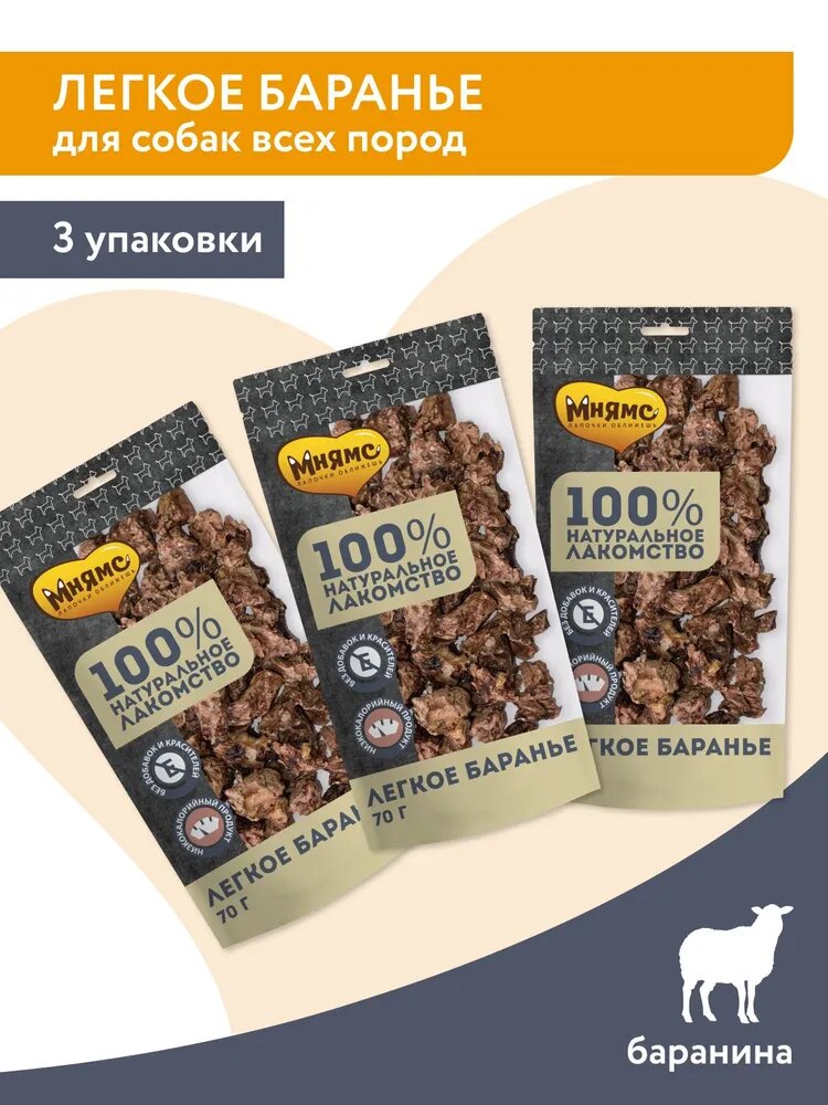 Лакомство Мнямс На каждый день для собак Легкое баранье, 3 шт х 70 гр