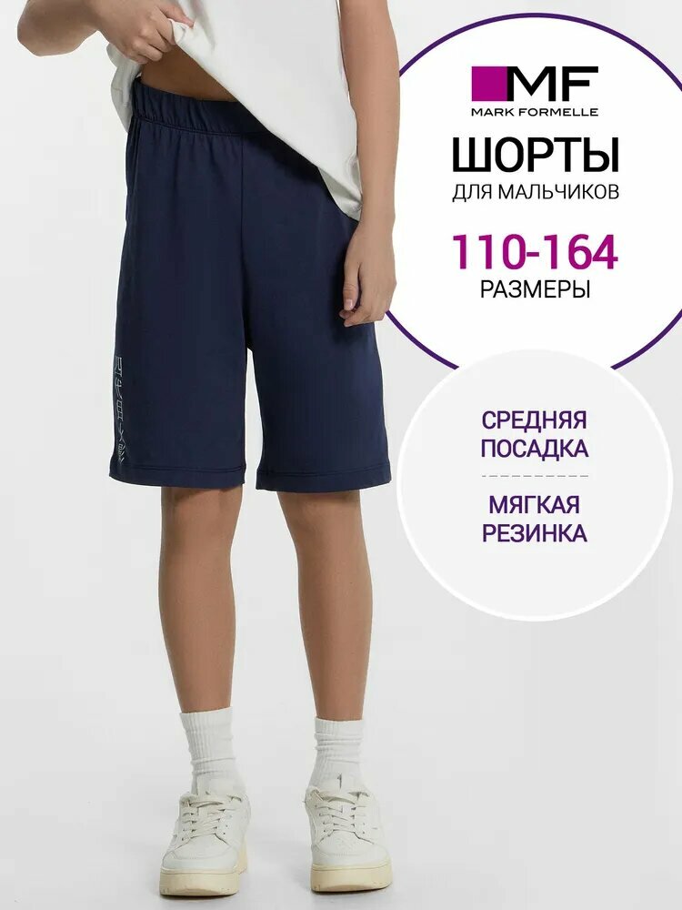 Шорты для мальчиков