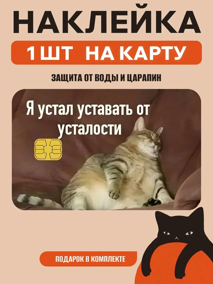 Наклейка на банковскую карту для одной стороны