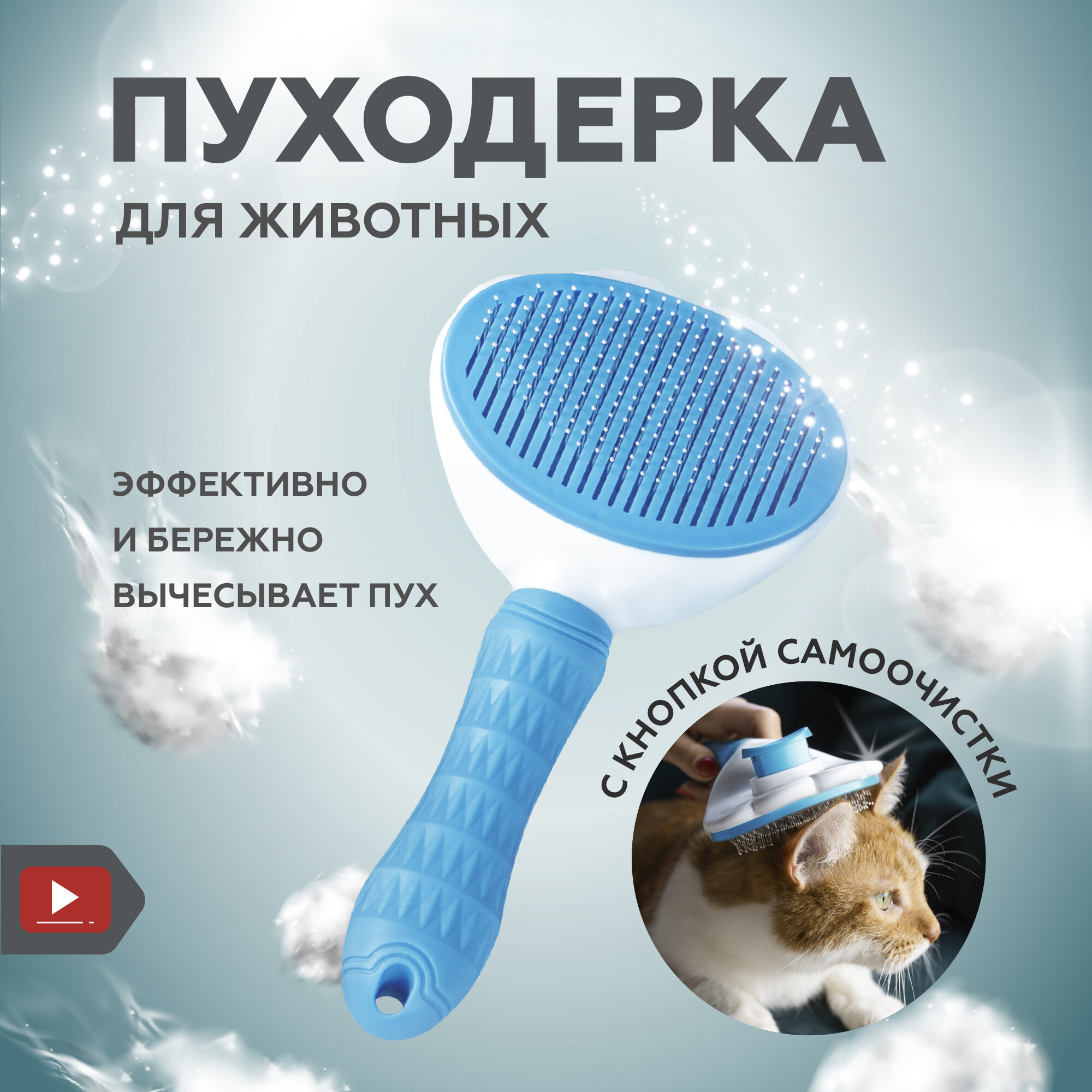 Пуходерка, расческа (дешеддер) для собак и кошек Markov с кнопкой самоочистки, щетка для вычесывания шерсти, чесалка и расческа для животных, голубая
