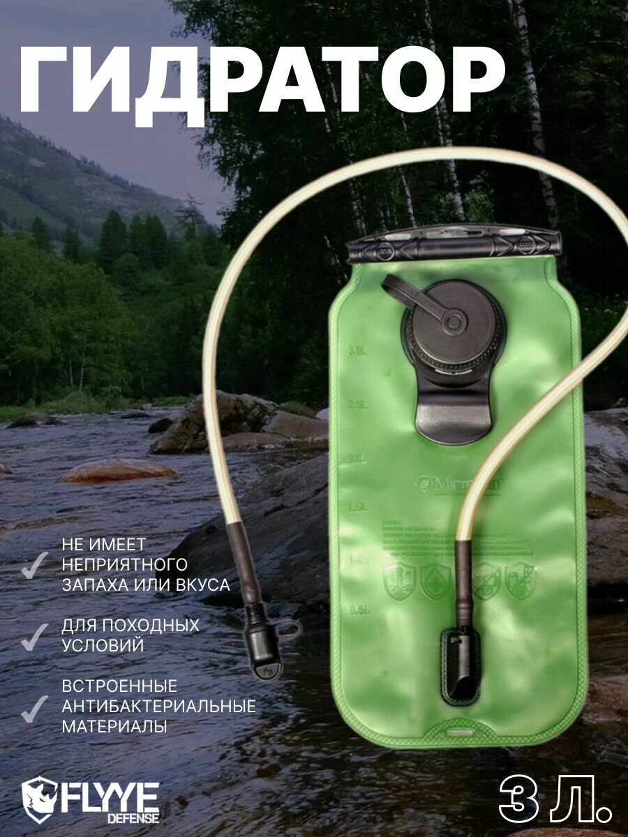 Гидратор FY-HN-B001, питьевая система, гидропак 3 литра длина трубки 105 см