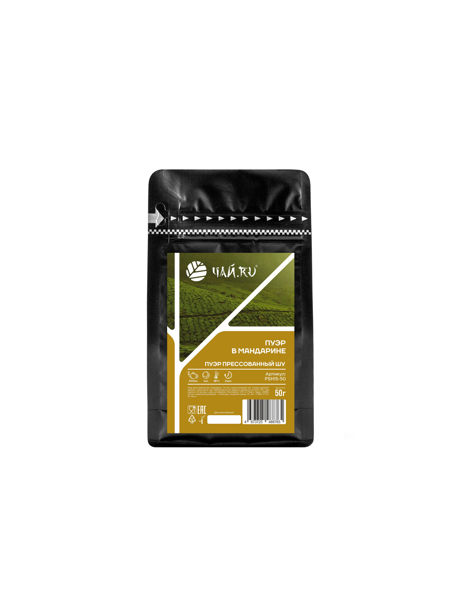 Китайский чай Пуэр Шу в мандарине - 50г - от Чай. ru