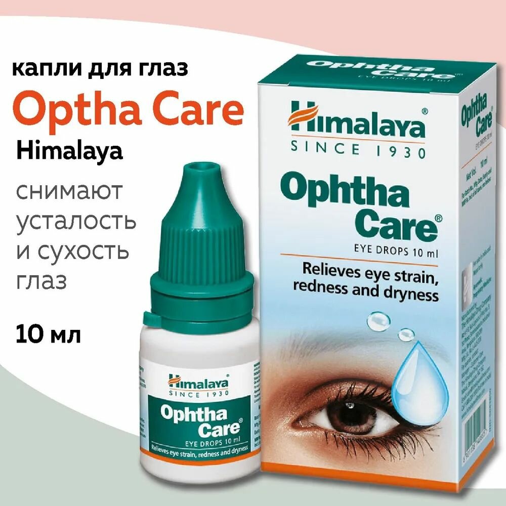 Глазные капли Ophthacare Himalaya (Офтакеа Хималая), 10 мл