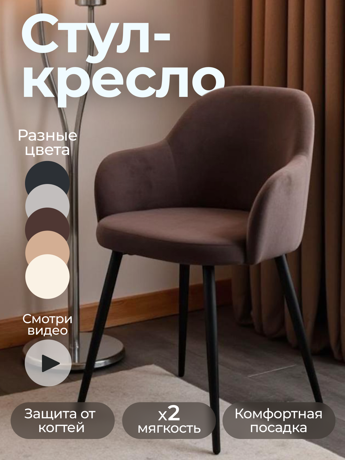 Мягкий стул кресло для кухни и туалетного столика с подлокотниками