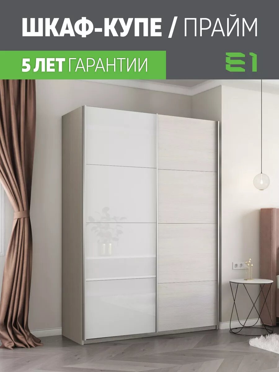 Шкаф-купе Прайм 2-х дверный ДСП/Стекло белое/Доводчики 140х57х230, Мебельная компания Е1, Ясень Анкор Светлый