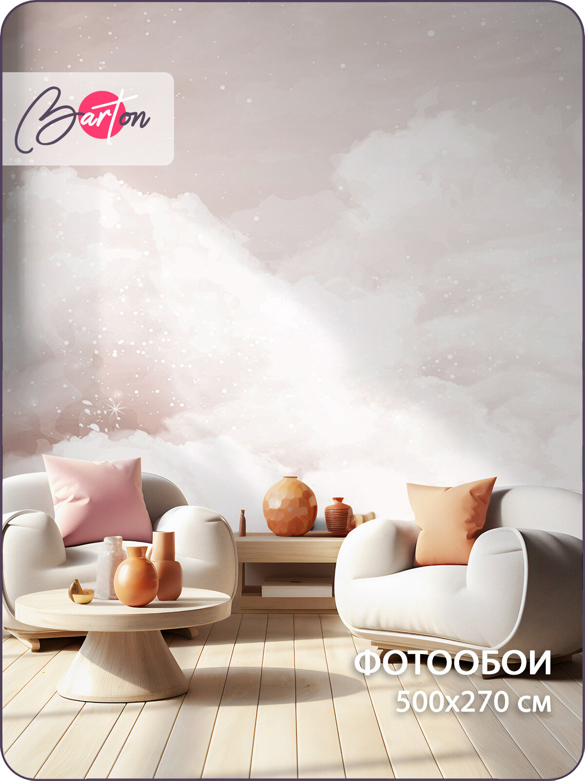 Фотообои на стену флизелиновые 3d Для девочек Небо Облака 500х270 см Bartonwall N019-06