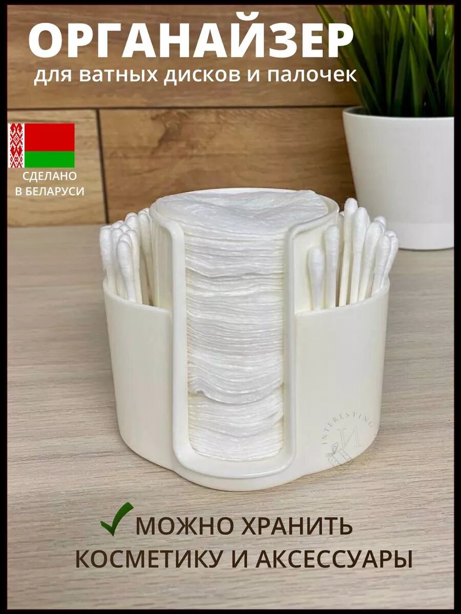 Контейнер для ватных дисков и палочек