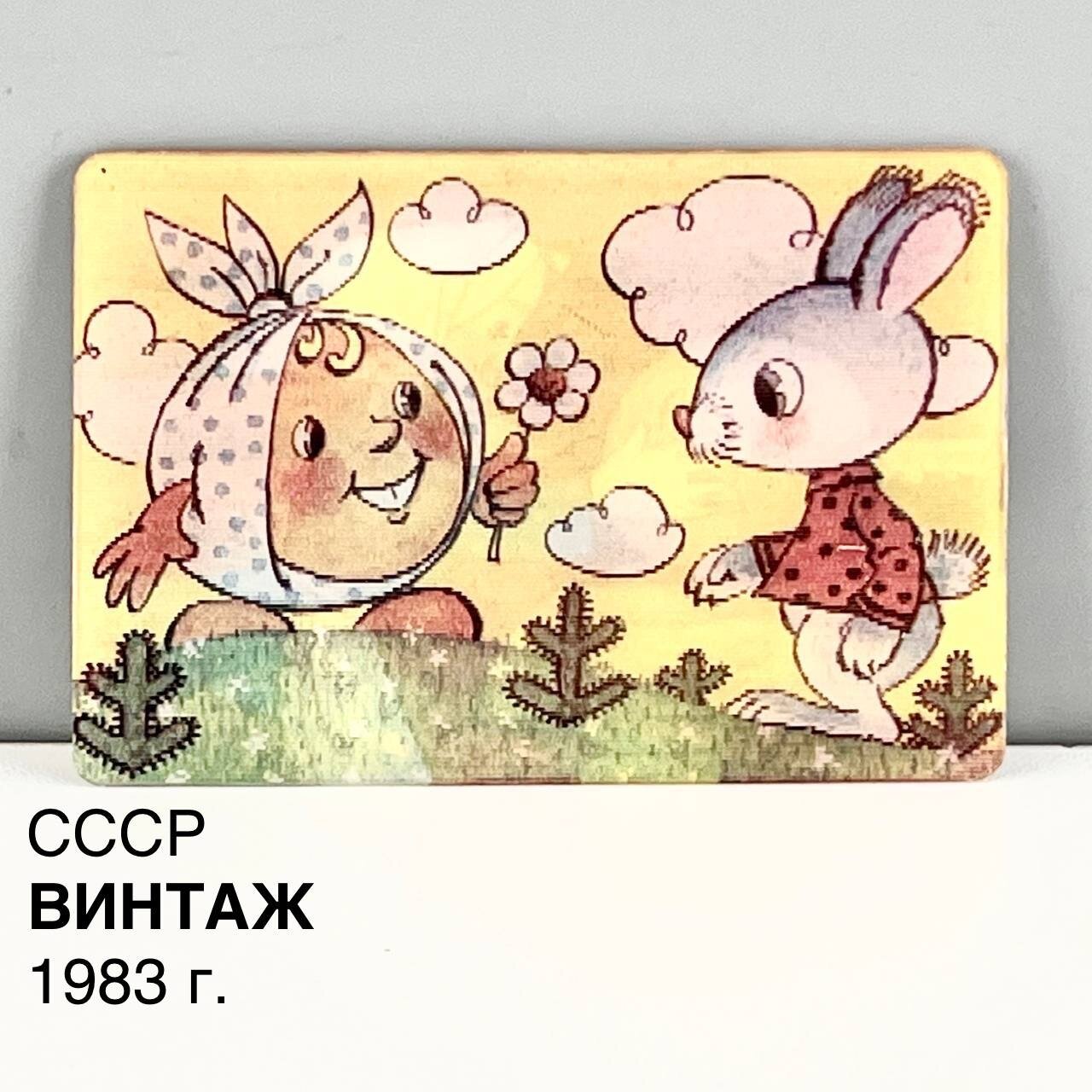 Винтажный переливной карманный календарь на 1983 год "Сказка про колобок". Вбпк. СССР, 1983 г.