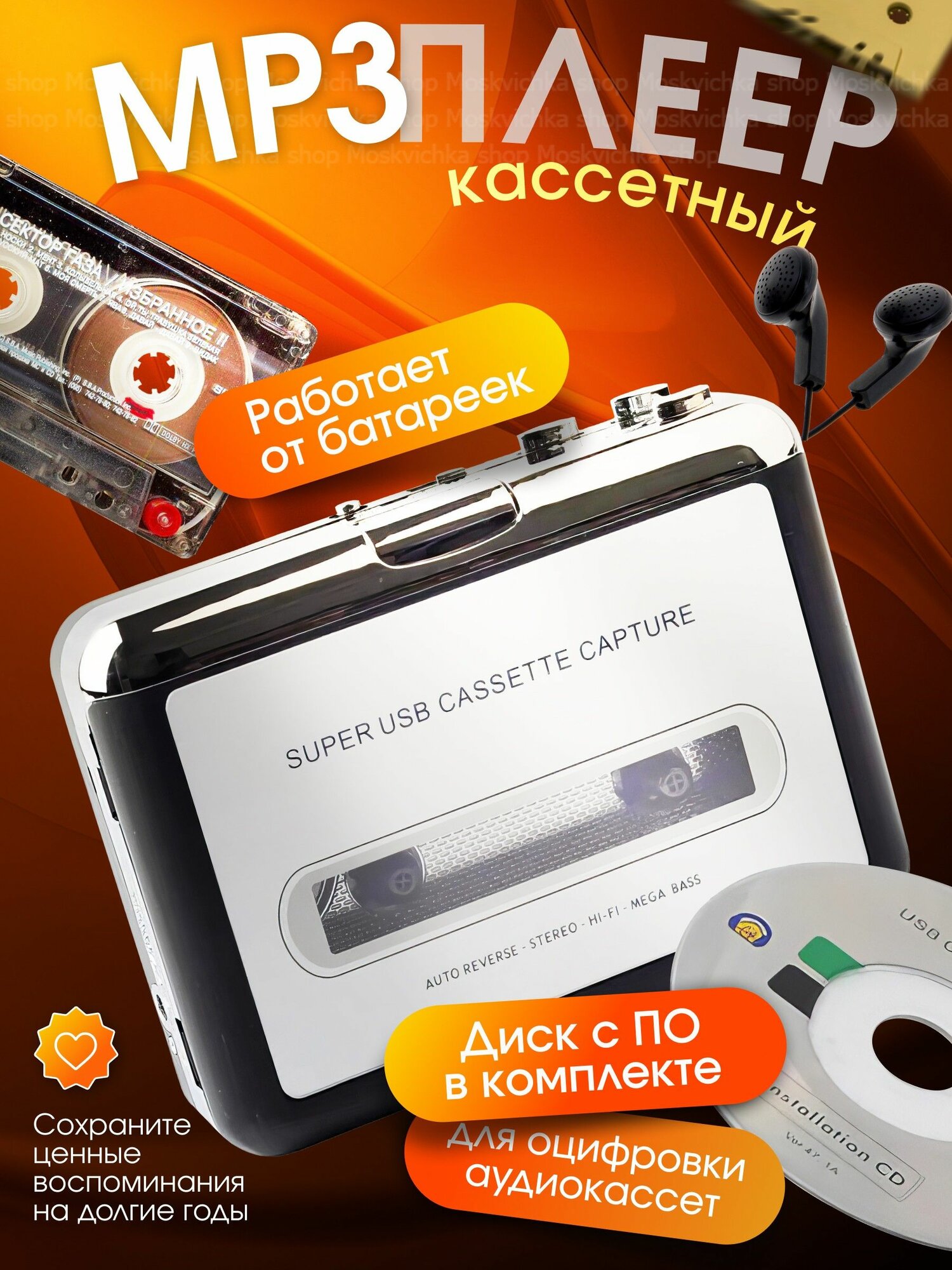 Кассетный плеер MP3 для оцифровки аудиокассет с USB