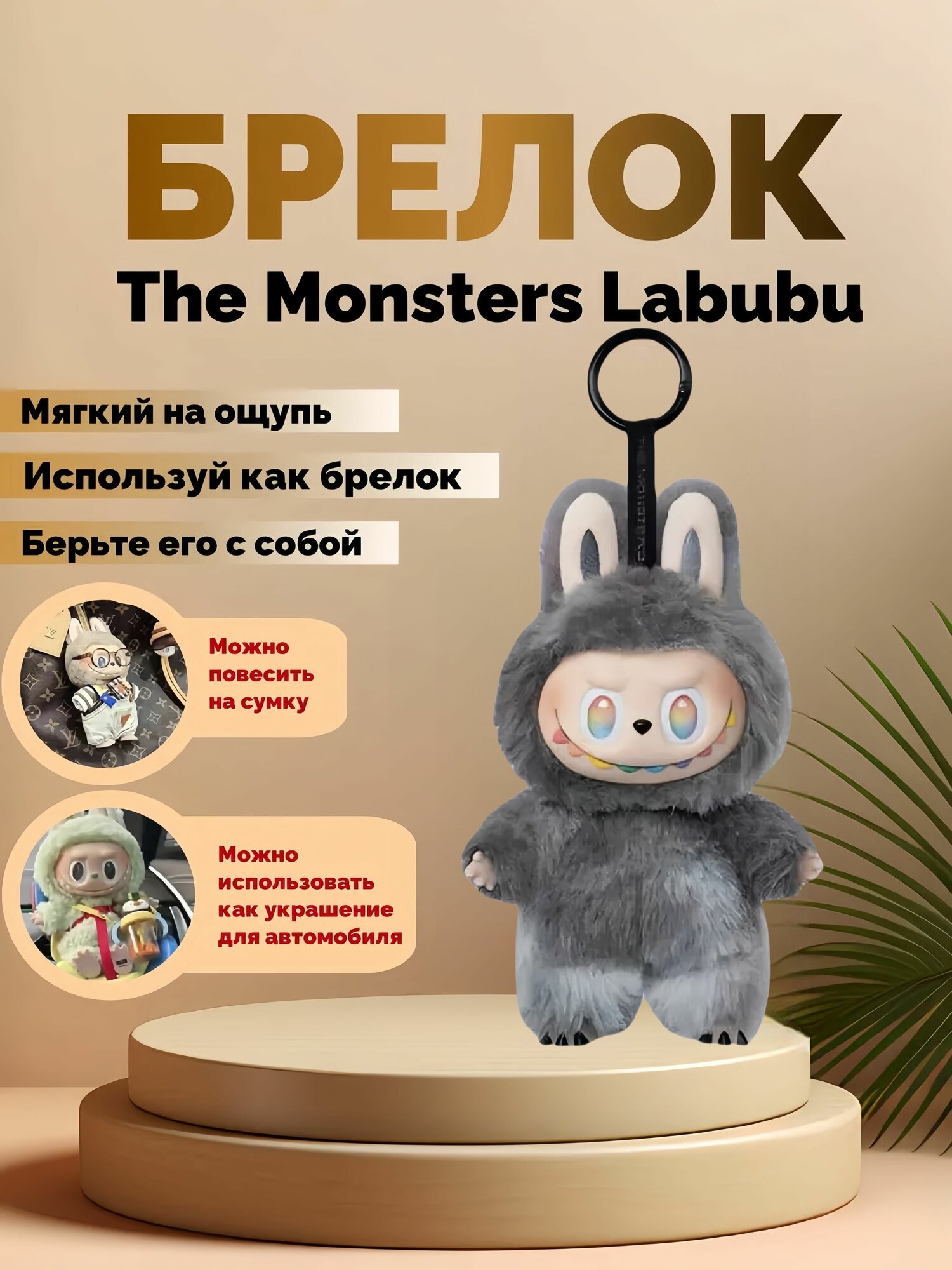 Мягкая игрушка Лабубу - LABUBU эльф сюрприз Джерри