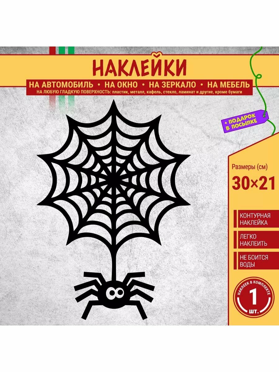 Паук на паутине, Spider - стикер на автомобиль