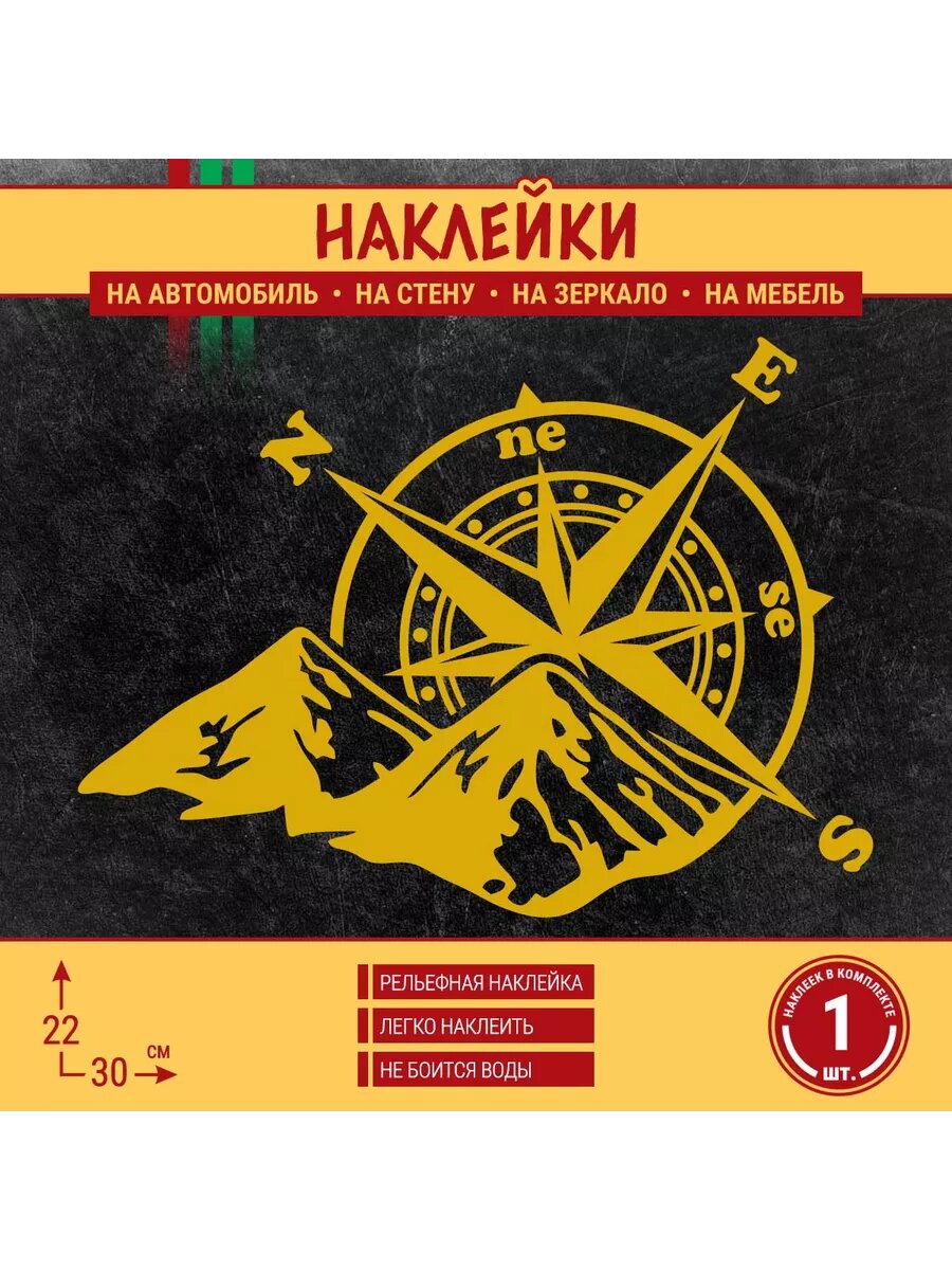 Off Road, 4x4, горы, компас - наклейка на автомобиль