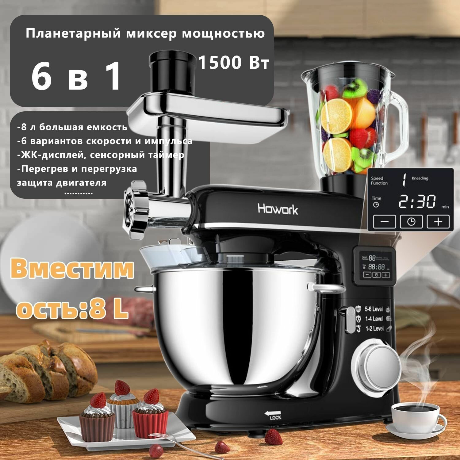 Сенсорные экраны Стационарный миксер SM-1552BML, 1500 Вт чёрный металл