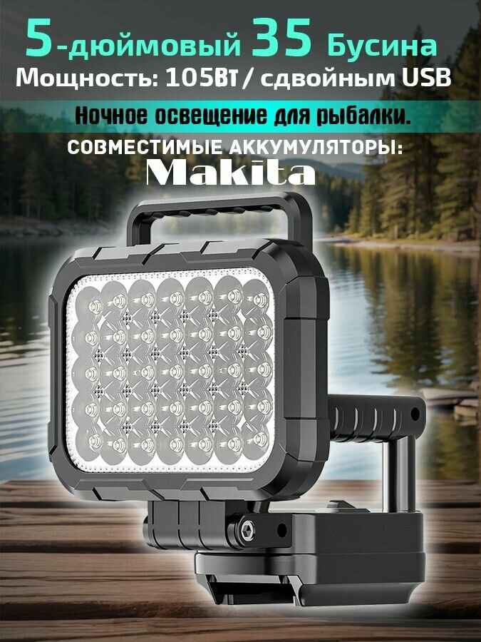 Светодиодный рабочий фонарь для аккумуляторов макита 18В 3 режима освещения, крюк для подвеса, регулировка, для стройки и ремонта