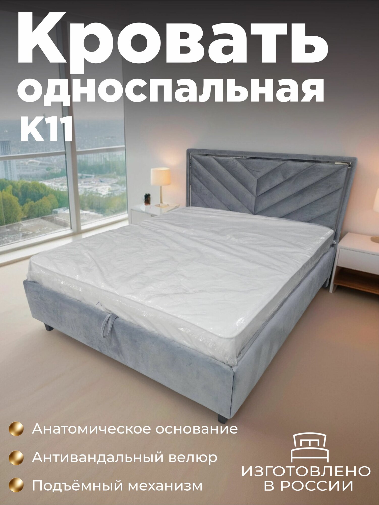 Кровать К11 с латунном, со спальным местом 110х200 см, кровать односпальная с подъемным механизмом, серебристый, Fresh Silver