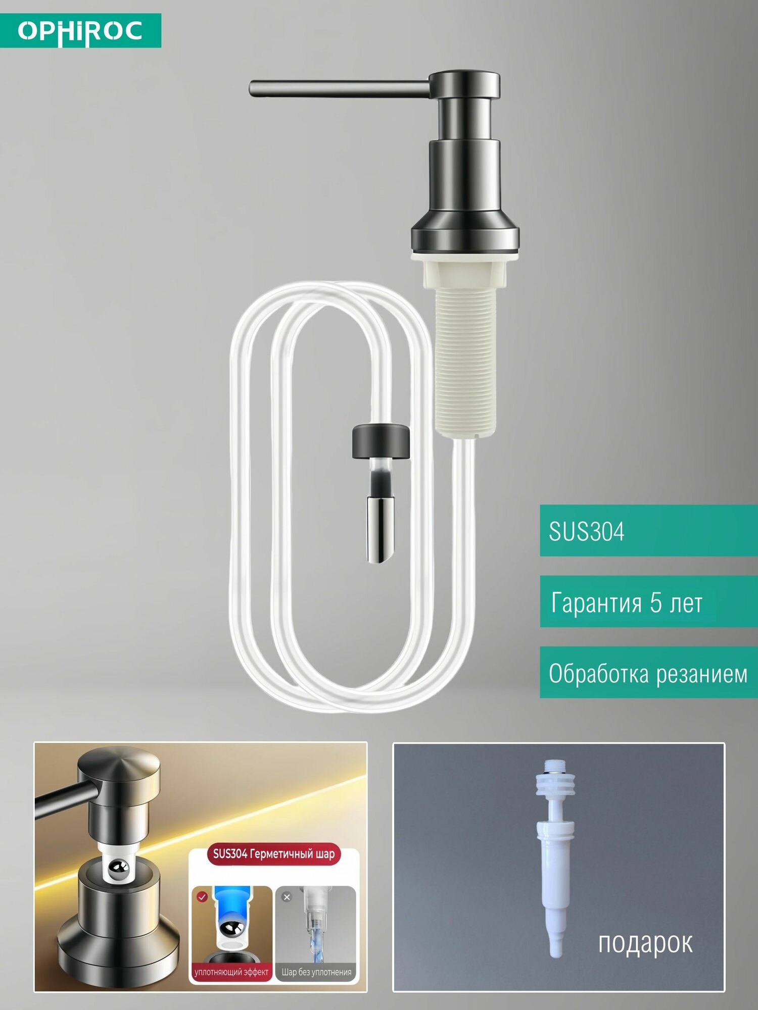 OPHIROC Диспенсер, дозатор кухонный для мыла и моющего средства встраиваемый в мойку или столешницу (Основной корпус SUS304), ZYQ-G, Оружейный серый