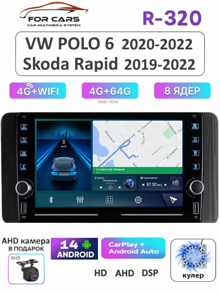 Магнитола R320 Volkswagen Polo 2020-2022 и Skoda Rapid 2019-2022 с Android 14, Процессор 8 ядер, Память 4+64Gb, Carplay + Android Auto, DSP, 4G(Sim)